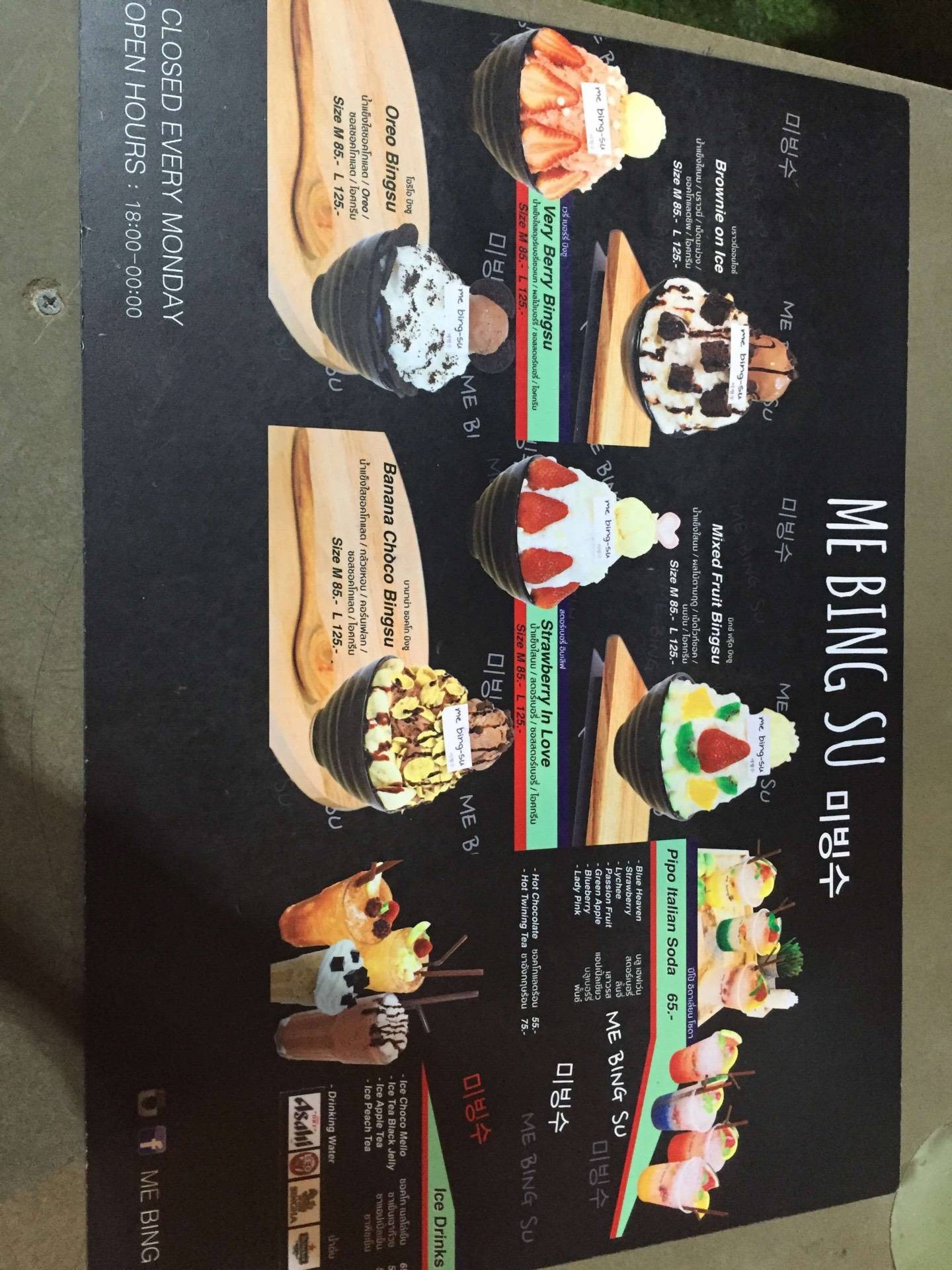 รีวิว Me bing su - ทำไมเรายังไม่โดน