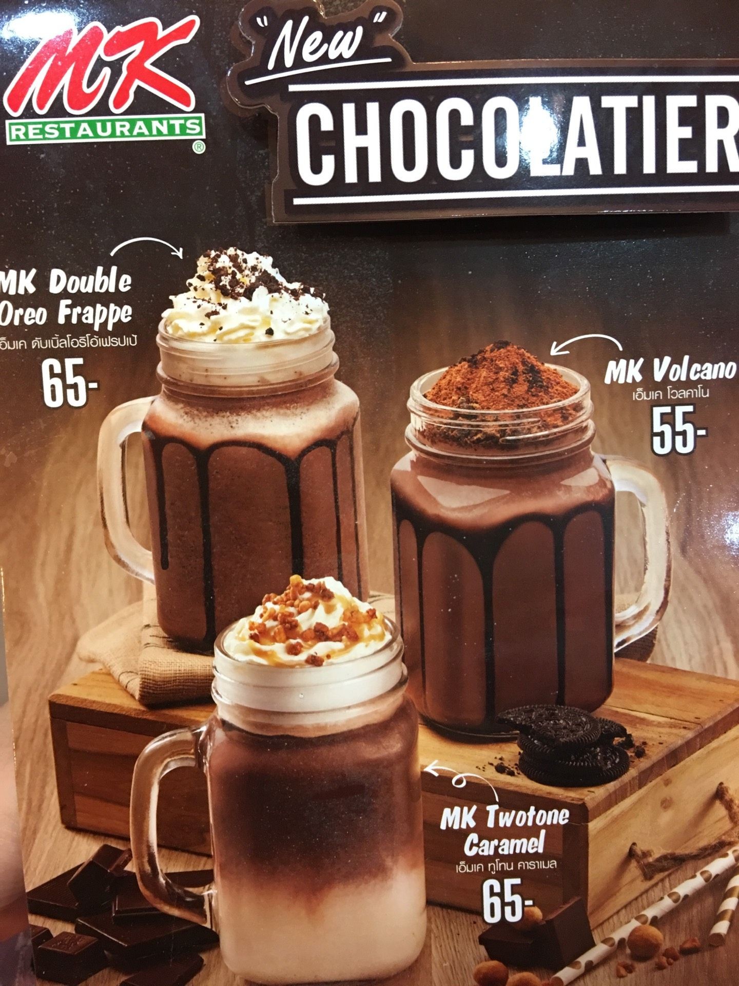 รีวิว MK Restaurants บิ๊กซี หาดใหญ่ (1) - เครื่องดื่มที่คนรักช็อคโกแลต ...