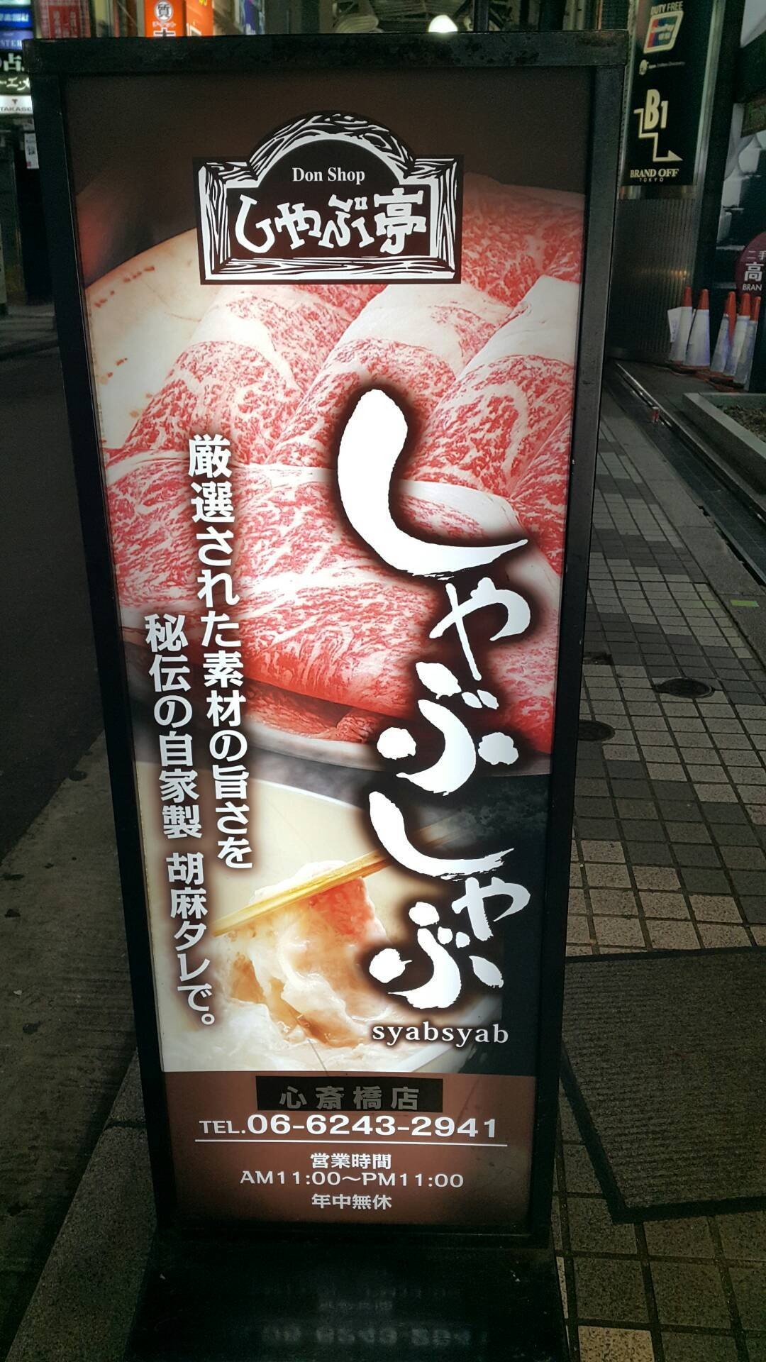 รูป Shabutei Shinsaibashi - Wongnai