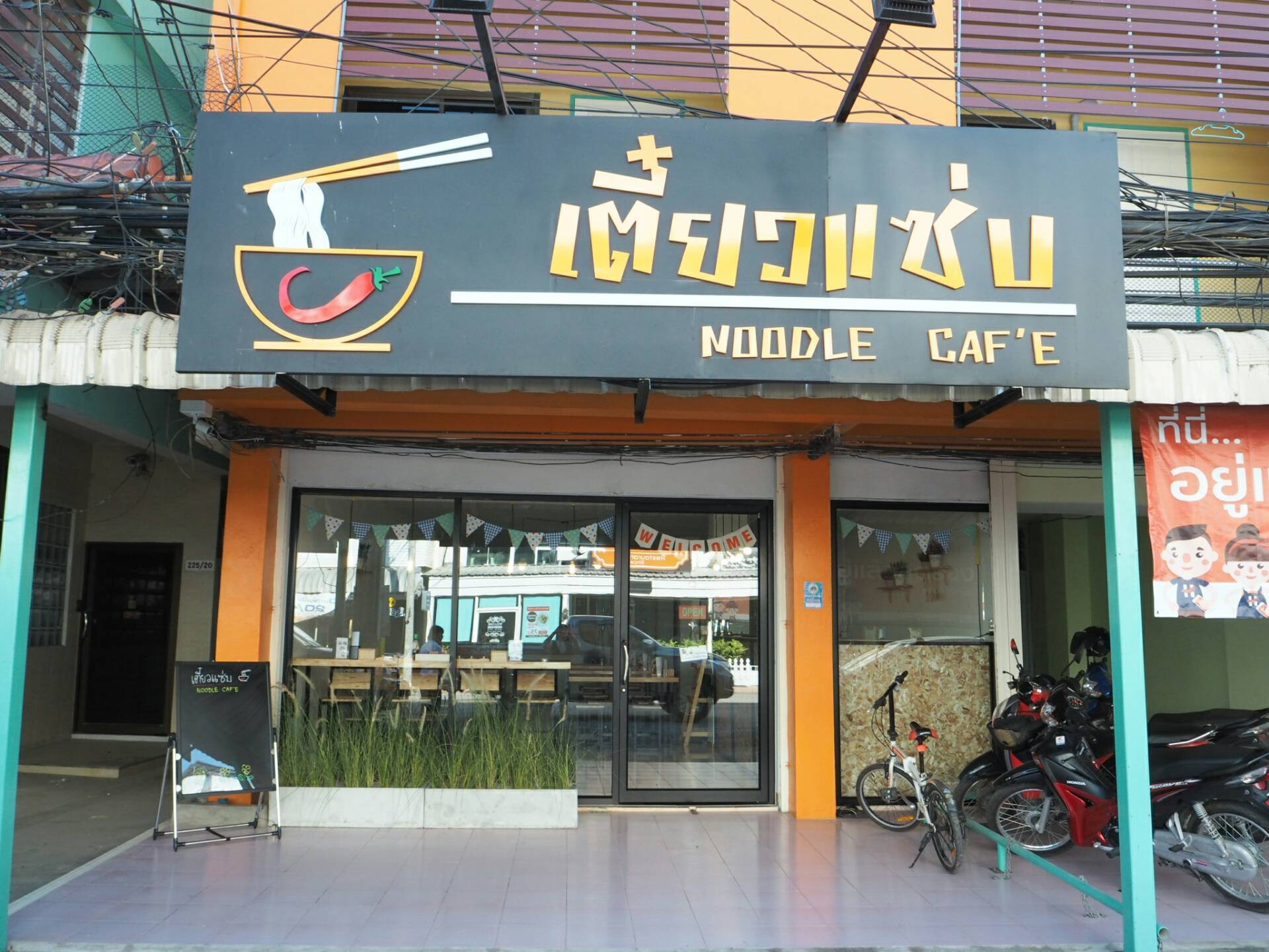 รีวิว เตี๋ยวแซ่บ Noodle Caf'e - ก๋วยเตี๋ยวต้มยำมะนาว แซ่บจริงๆ ครับ หมดชาม