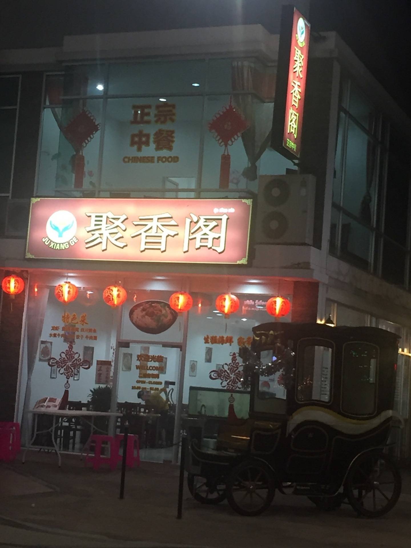 รีวิว Ju Xiang Ge - ร้านอาหารจีนเสฉวนแท้ๆ