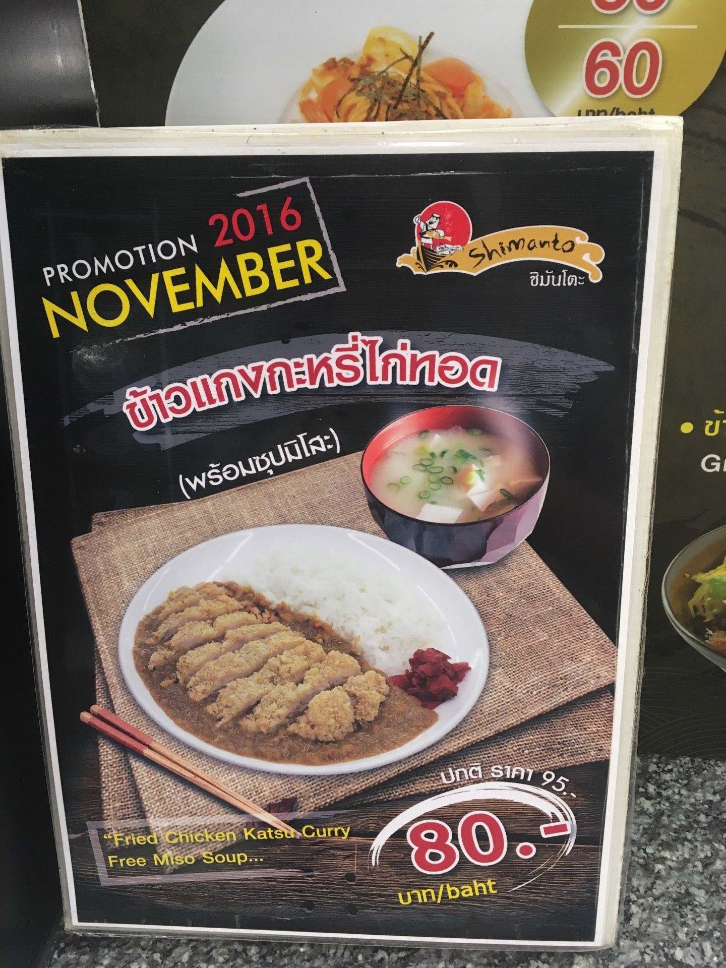 รีวิว Shimanto เดอะมอลล์บางแค - ก็เป็นร้านอาหารญี่ปุ่นใน Food Court ที่ ...