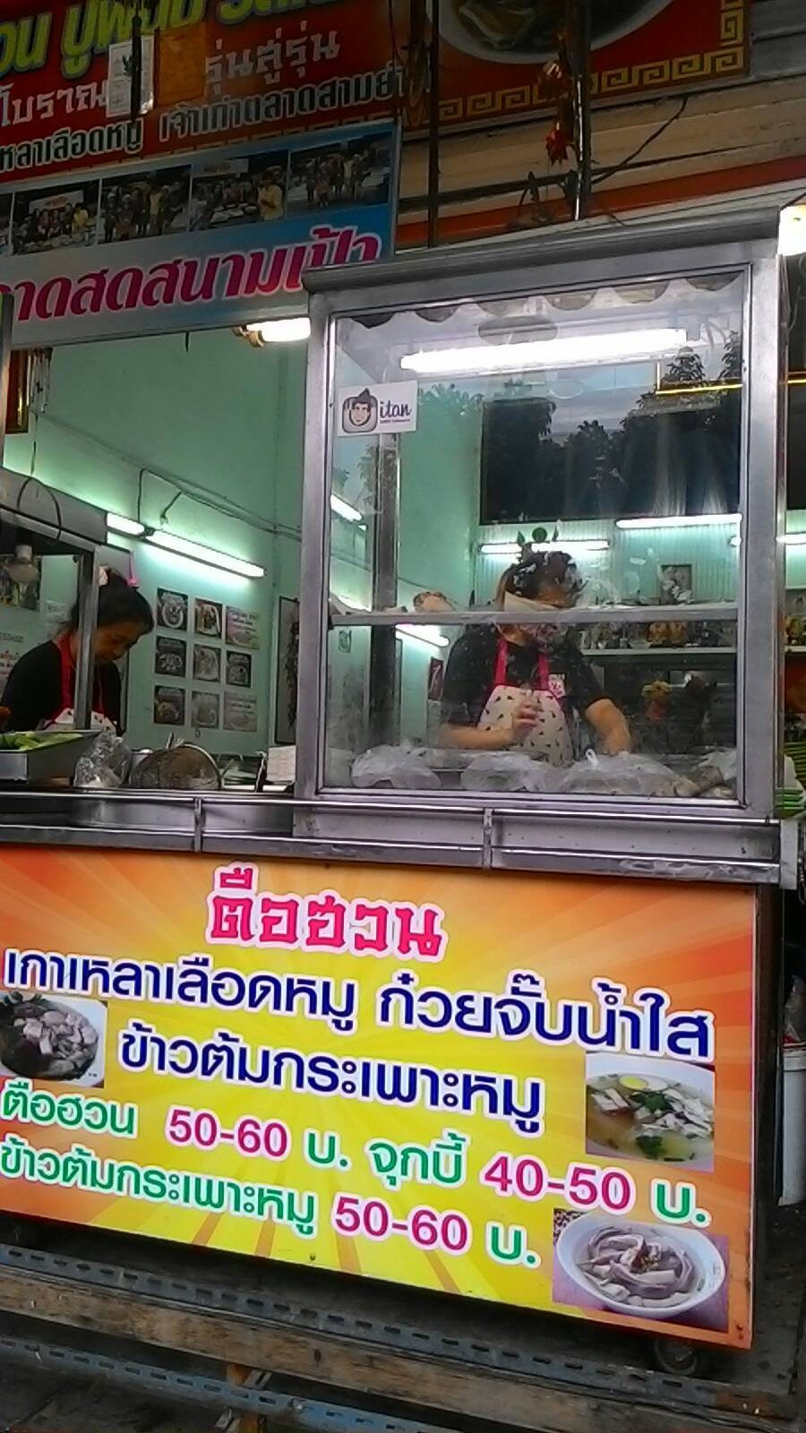 รีวิว ตือฮวนปู่พันปี - ร้านเล็กๆ แต่รสชาติไม่เล็ก