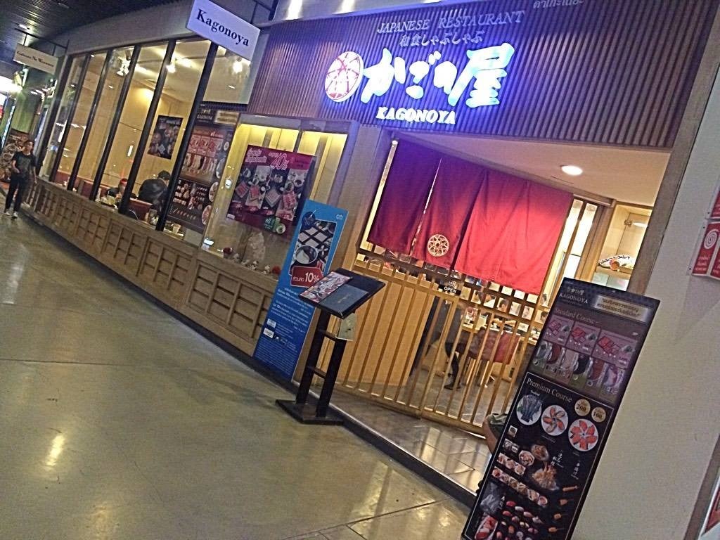 รูป Kagonoya เมกะ บางนา - Wongnai