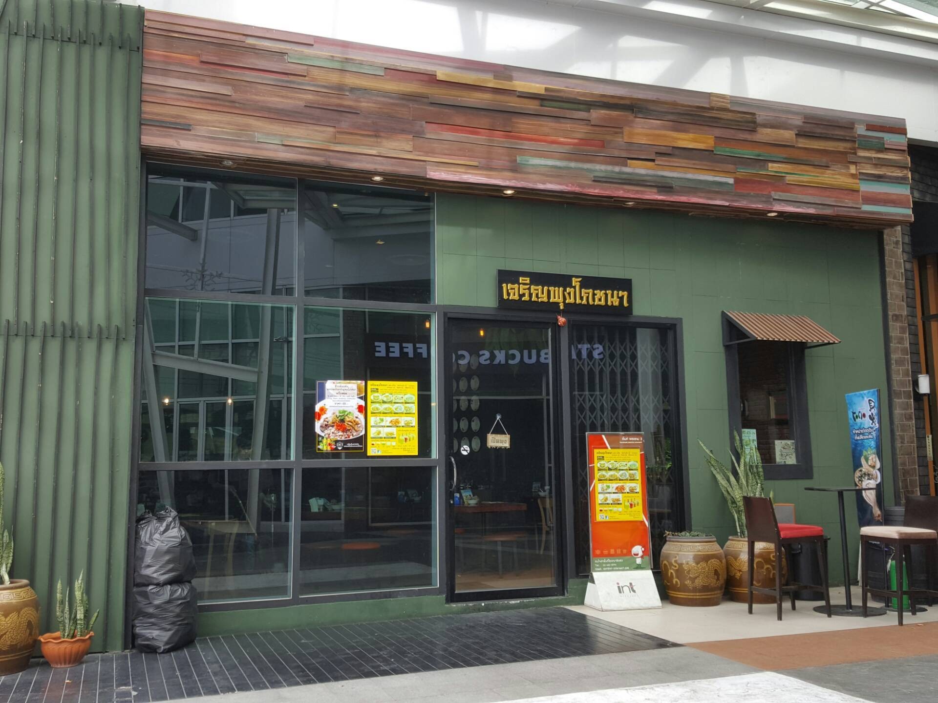 รีวิว เจริญพุงโภชนา Int Intersect พระราม 3 - วันนี้มาลองข้าวต้มแห้ง ...