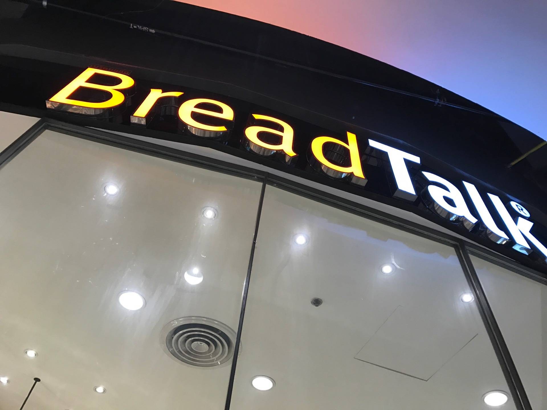 รีวิว Breadtalk Central West Gate - มาเหมาขนมปังตามใบสั่ง