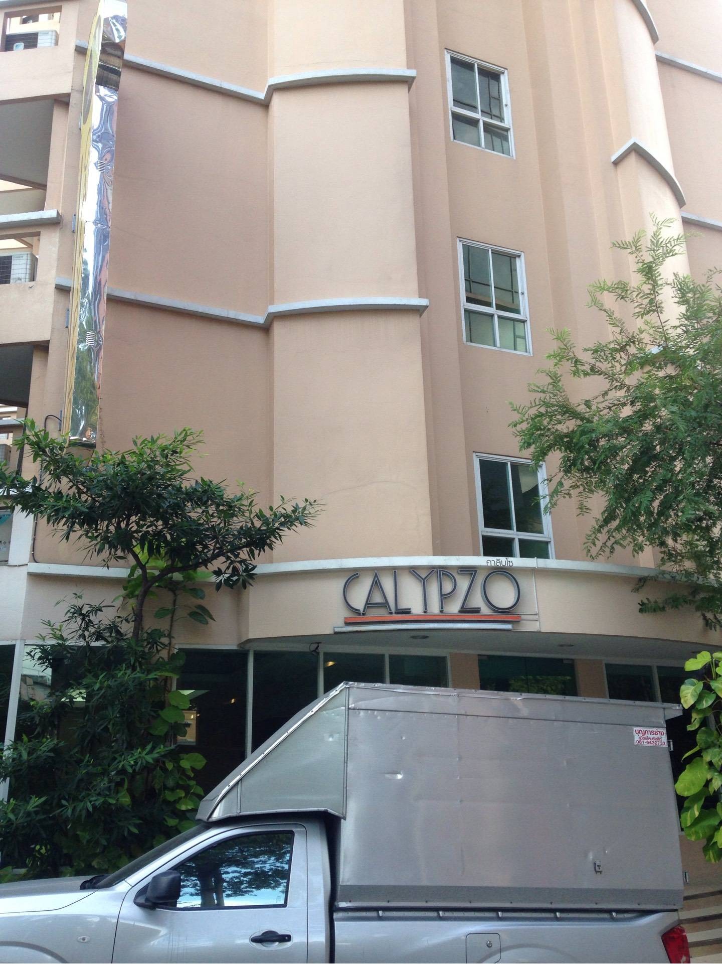 ร้าน โรงแรมคาลิปโซ่ | รีวิวร้านอาหาร