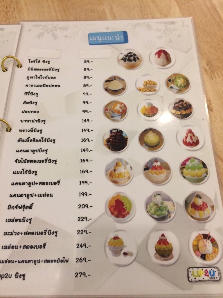 รีวิว UP2U CAFE' - กินบิงซูก็ดี กินโทสต์ก็เริ่ด - Wongnai