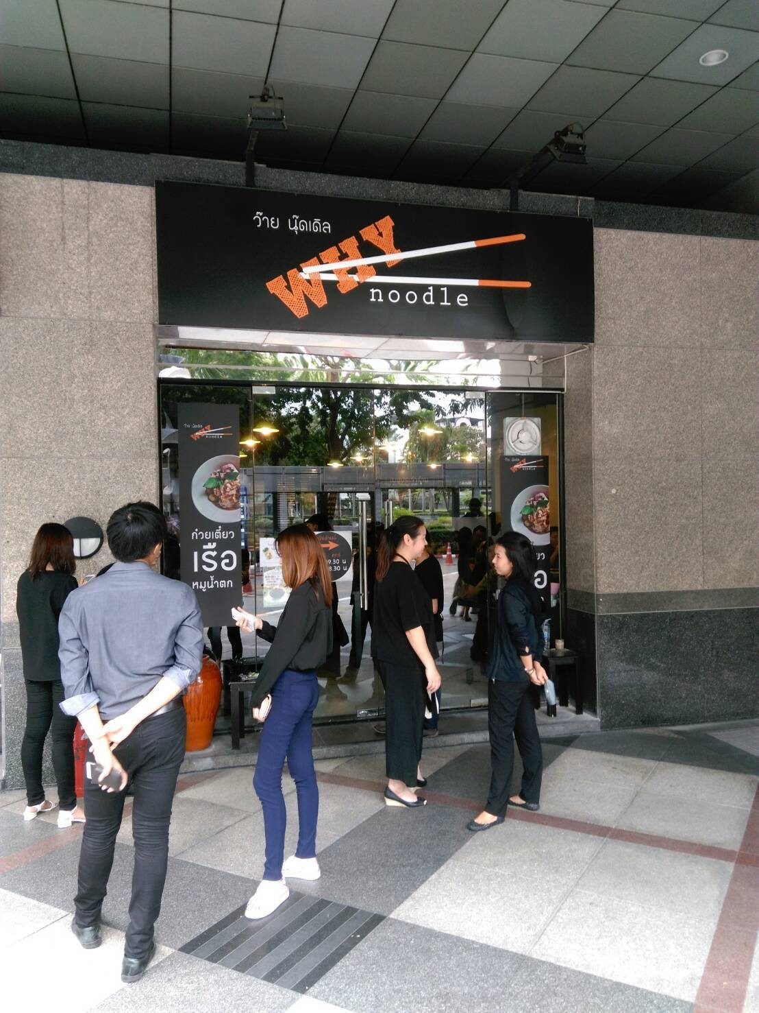 ร้าน Why Noodle | รีวิวร้านอาหาร