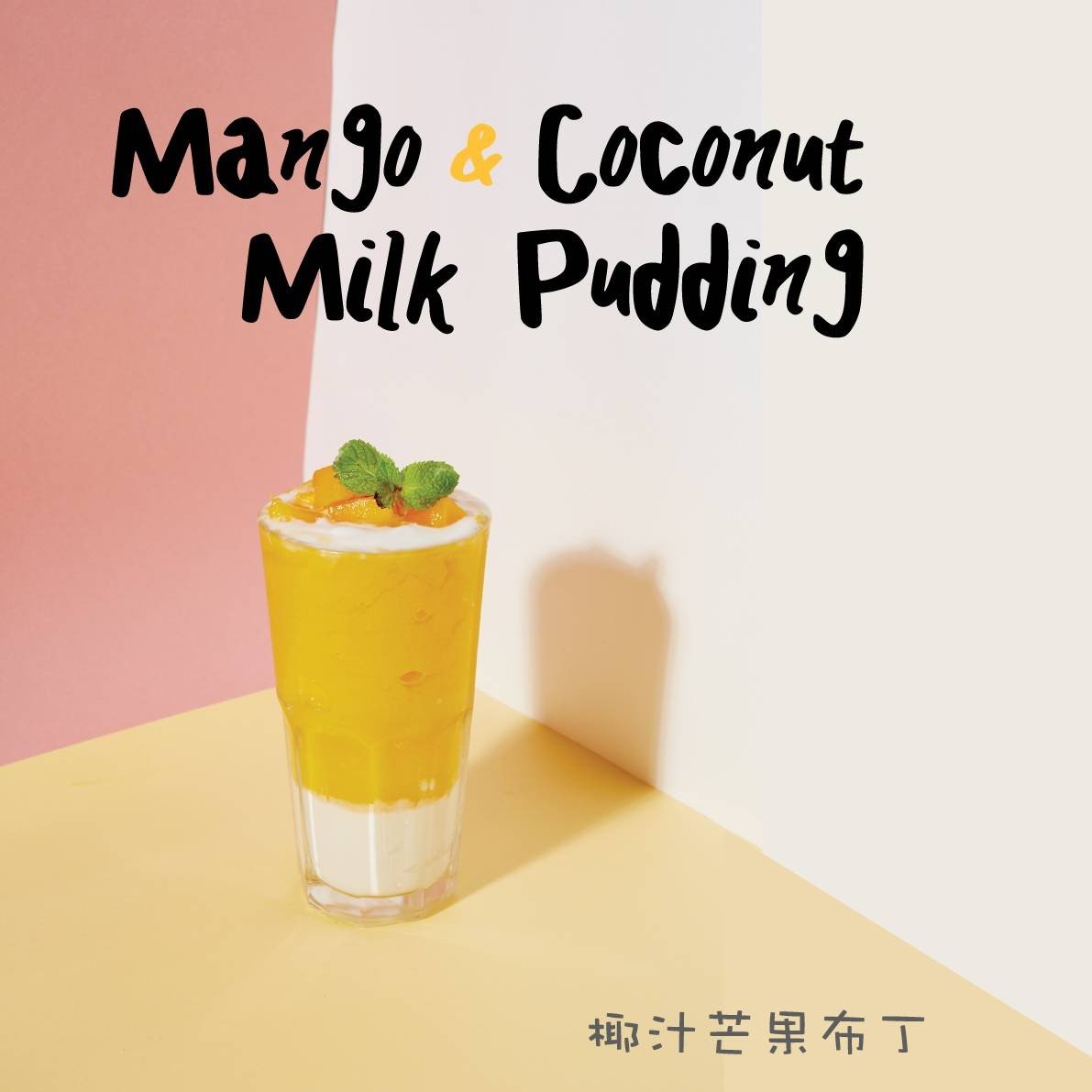 ร้าน Mango Bar SHOW DC | รีวิวร้านอาหาร