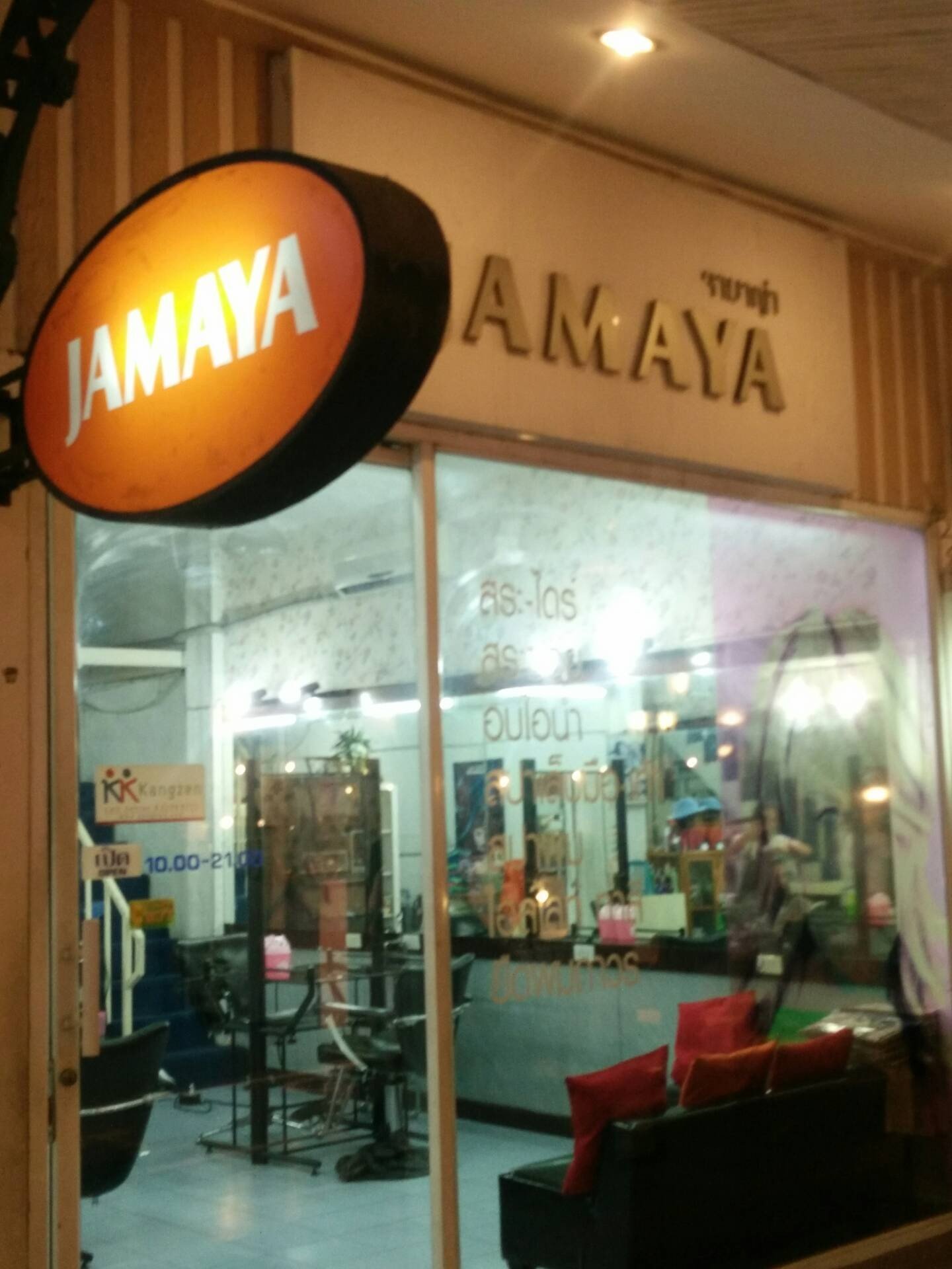 รีวิว Jamaya - ร้านเสริมสวยทุกสไตล์ ในพลาซ่าลากูน - Wongnai