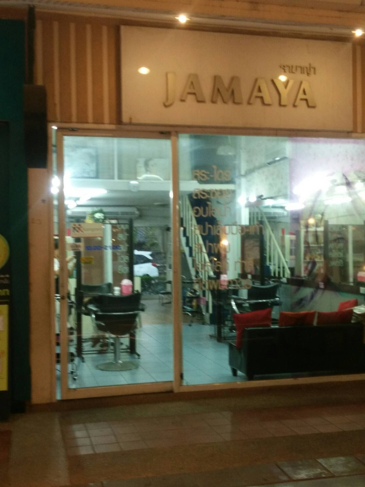 ร้าน Jamaya (จามาญ่า) - Wongnai