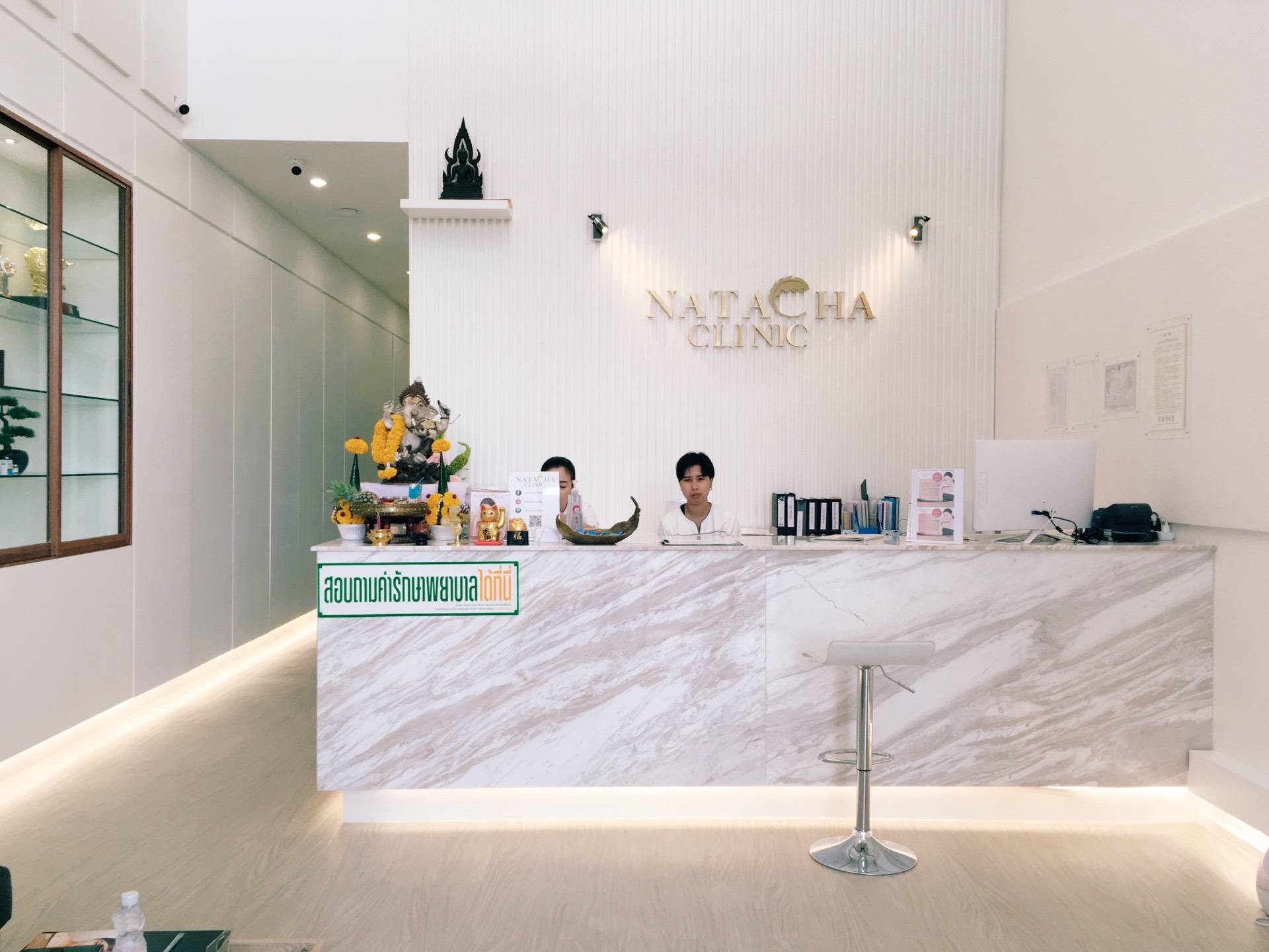 รูป Natacha clinic I’m park chula - Wongnai