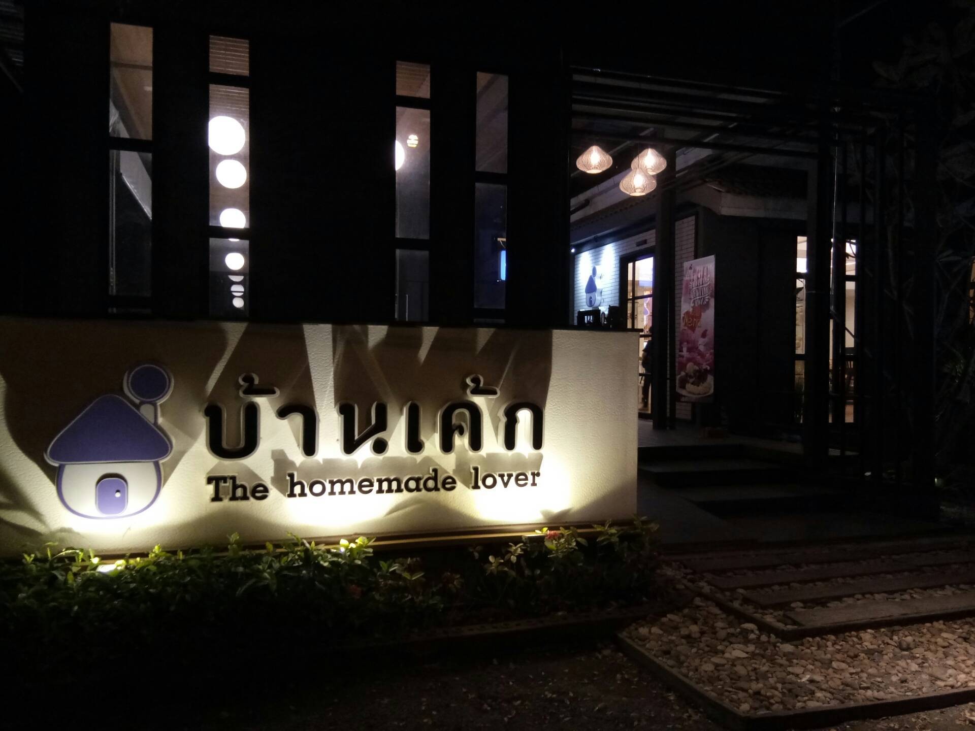 รีวิว Ban Cake the homemade lover - เค๊กอร่อยๆ นึกถึงที่นี่ค่ะ