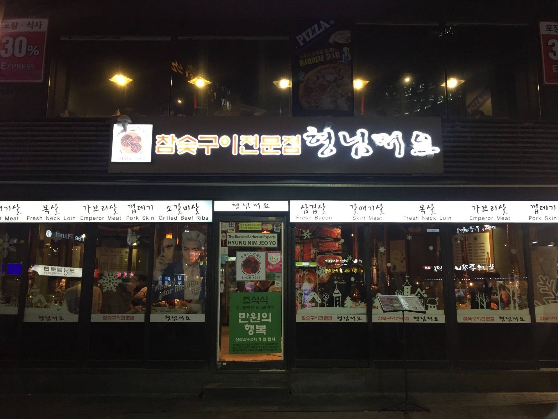 รีวิว Hyung Nim Jeo Yo Hongdae - ปิ้งย่างย่าน Hongdae