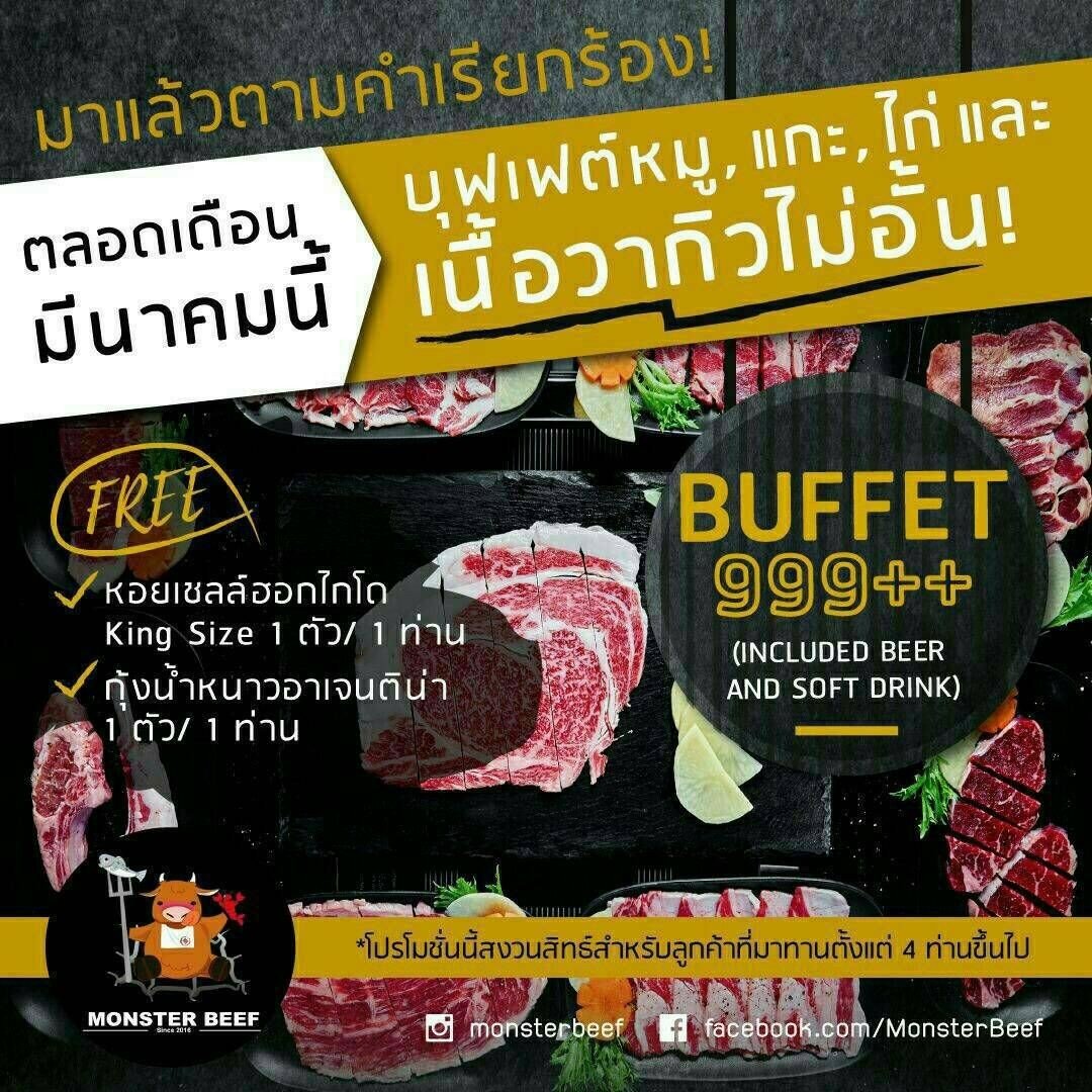 รีวิว Monster Beef - เนื้อในบุฟเฟ่ต์ไม่โออย่างแรง! Buffet fails!! 👎👎 ...