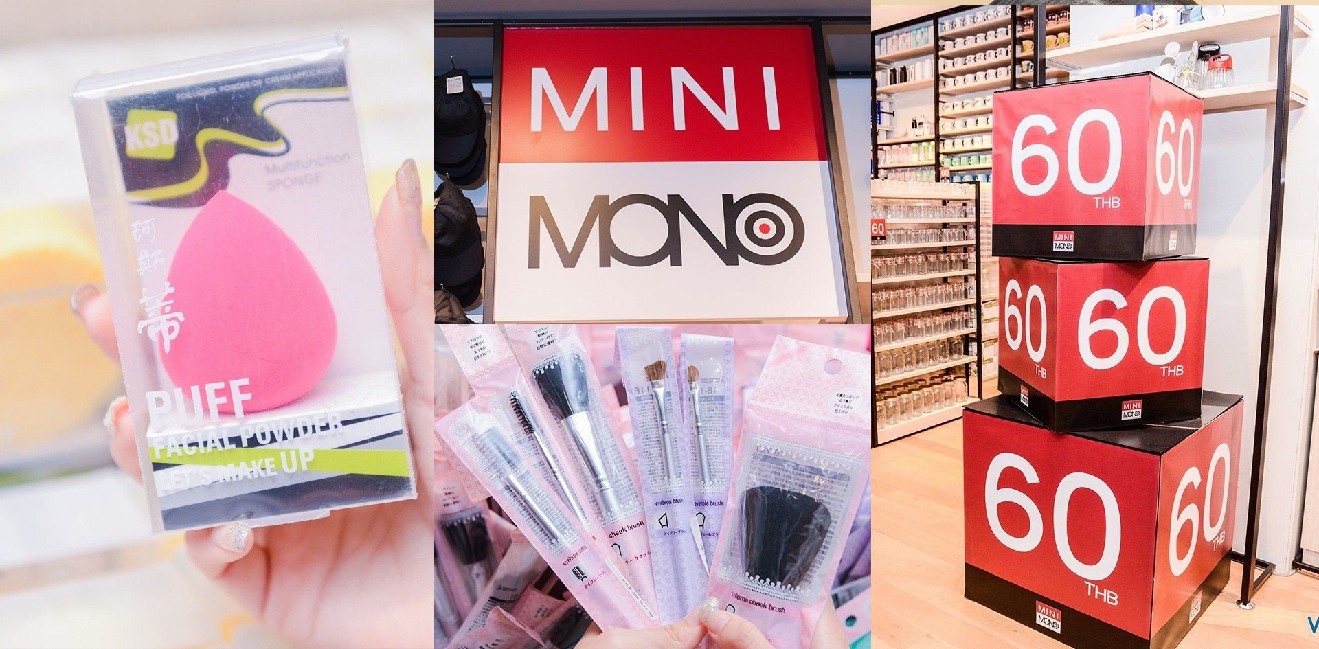เครื่องสำอางราคาน่าเลิฟ เริ่มต้น 60 บาท ที่ MINI MONO ถูกจริง ดีต่อใจ