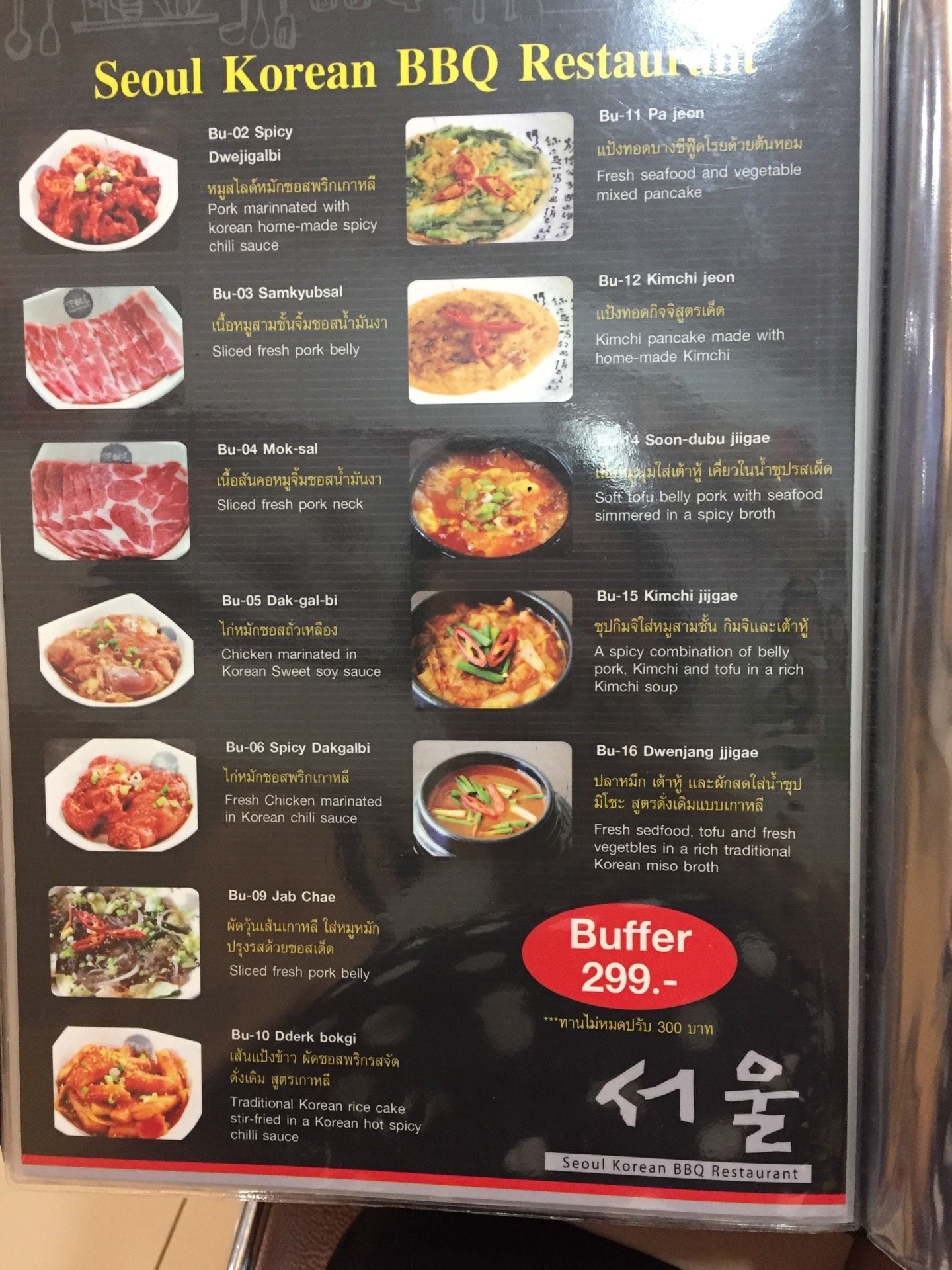 รีวิว Seoul Korean BBQ Restaurant 서울 - ปิ้งย่างสไตส์เกาหลีโดยคนเกาหลี ...