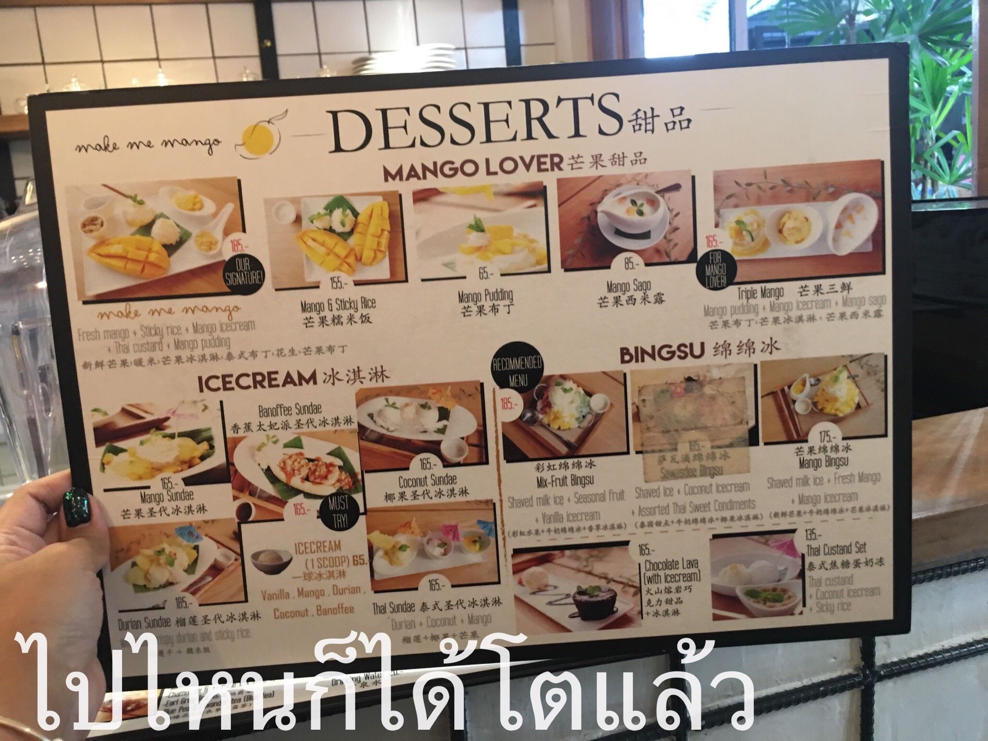 รีวิว Make Me Mango ท่าเตียน - ร้อนๆแบบนี้ต้องทานไอศกรีมมะม่วง🤤