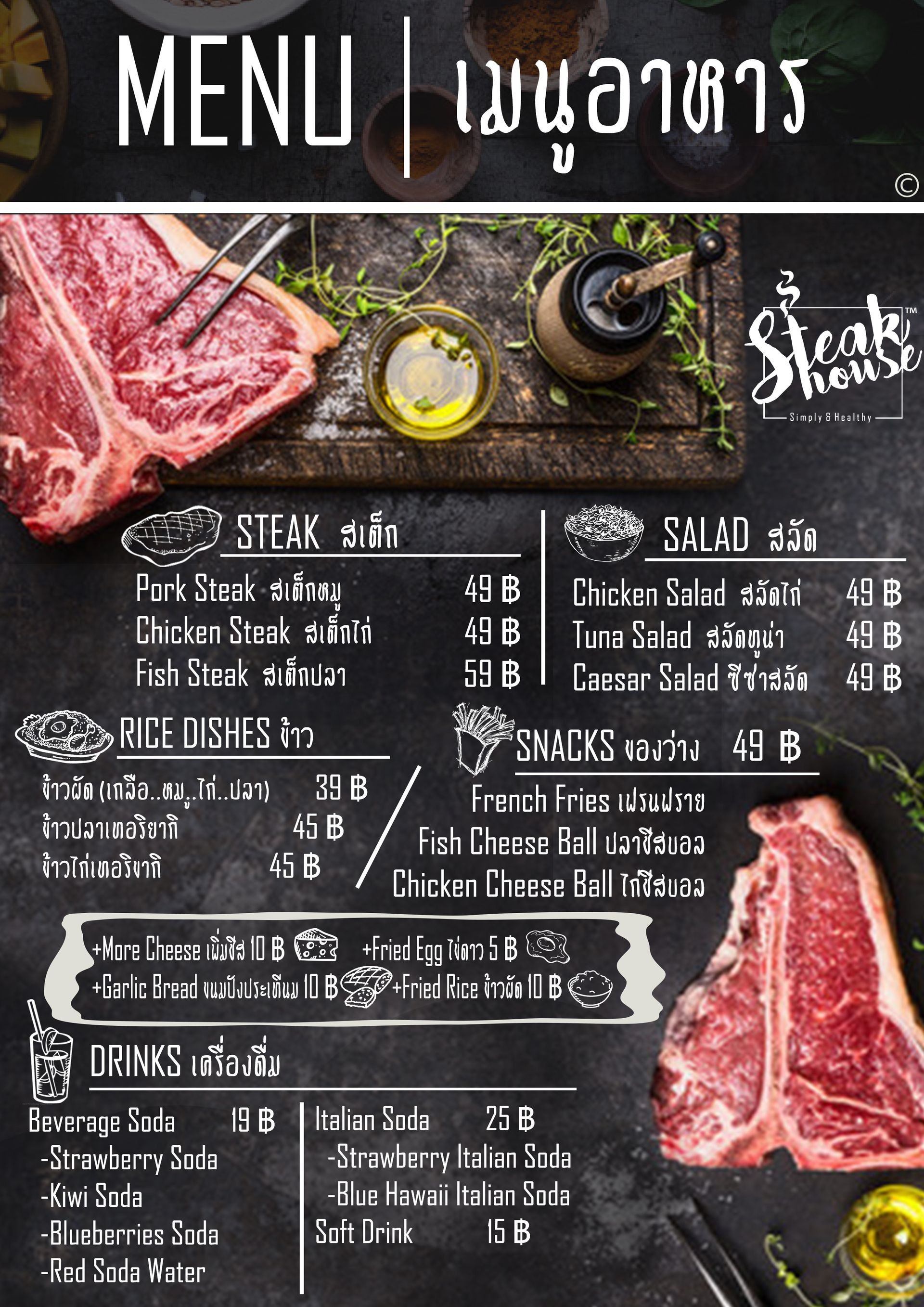 รีวิว Steakhouse - #อร่อยไปแดก