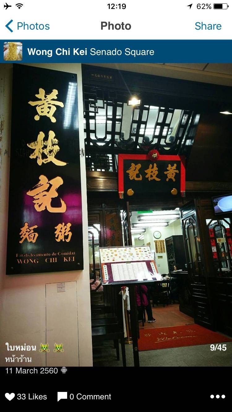 รีวิว Wong Chi Kei Senado Square - ร้านบะหมี่ชื่อดัง แห่งมาเก๊า (คิวยาว ...