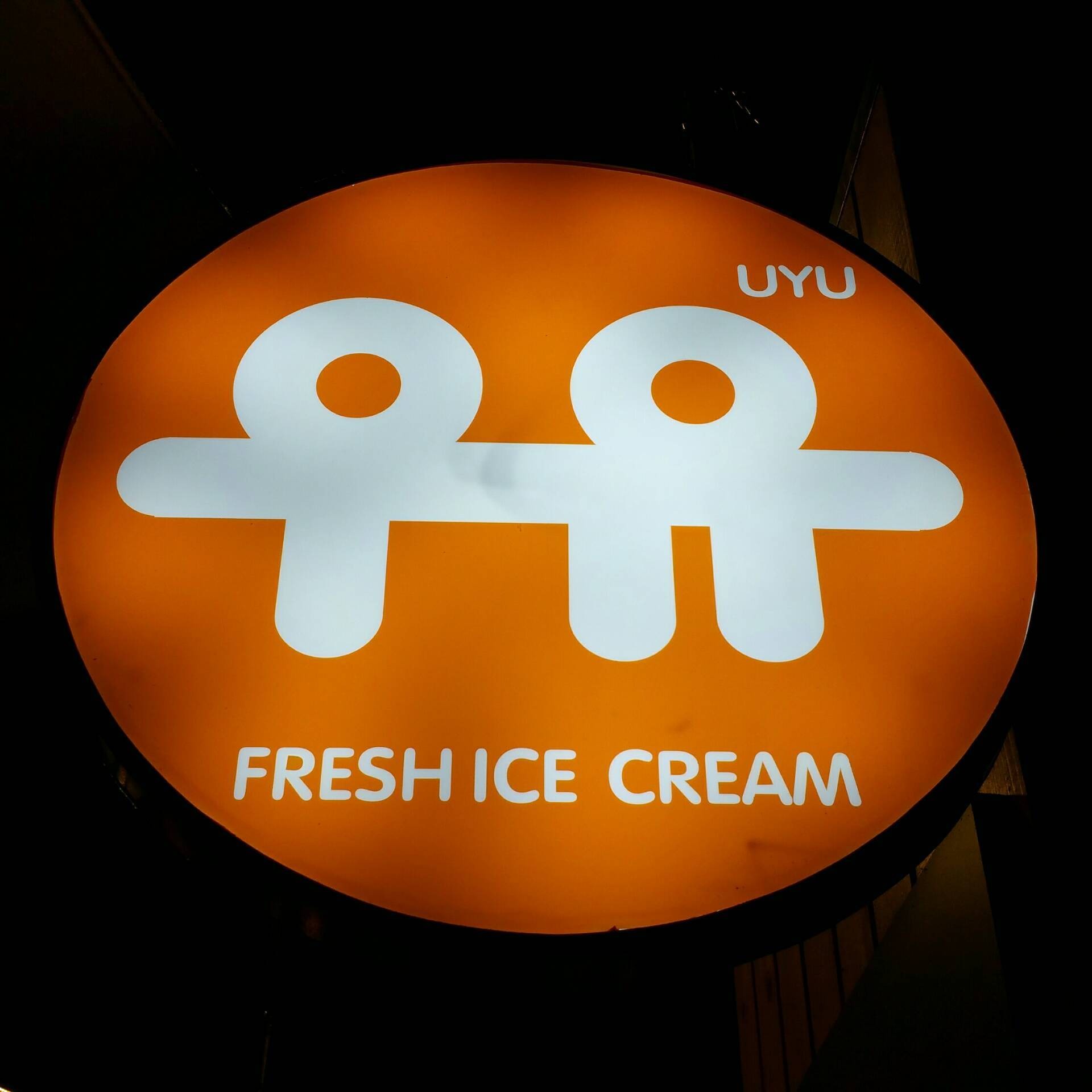 รีวิว UYU Fresh Ice Cream - ไอติมหม้อไฟ UYU ...