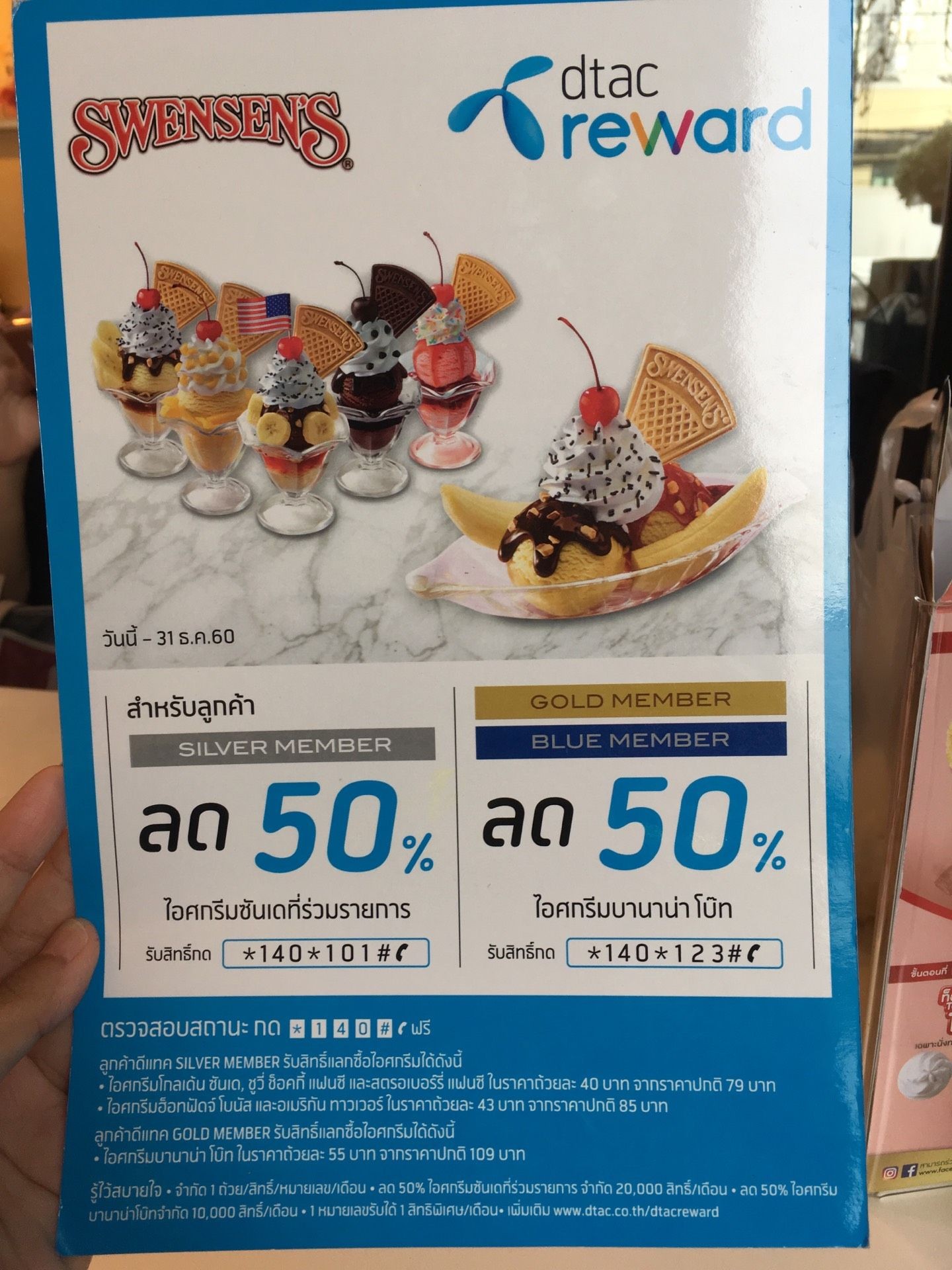 รีวิว Swensen's ROBINSON BANGRAK - เปลี่ยนท็อปปิ้งไม่ได้ มาทานน้อยลงเบย