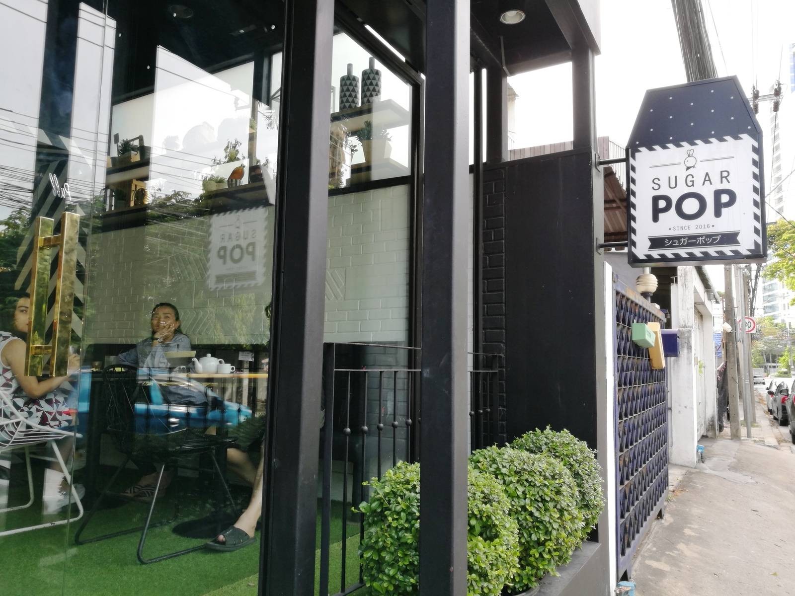 รูป Sugar Pop Cafe