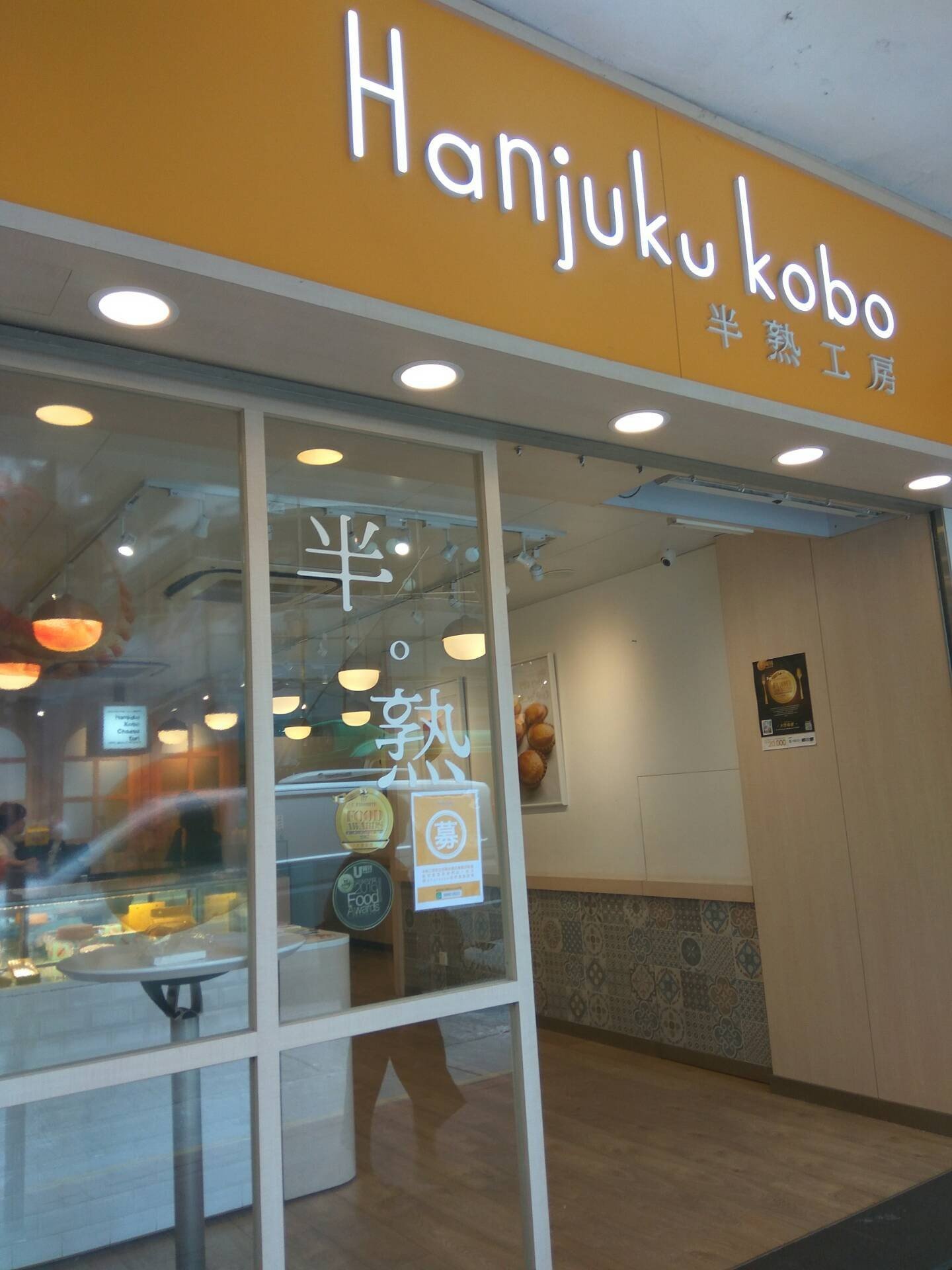 รีวิว Hanjuku Kobo Causeway bay - ร้านดังจากญี่ปุ่ นขยายสาขามาฮ่องกง กำลังฮิตติดลมบนสำหรับคนที่นี่