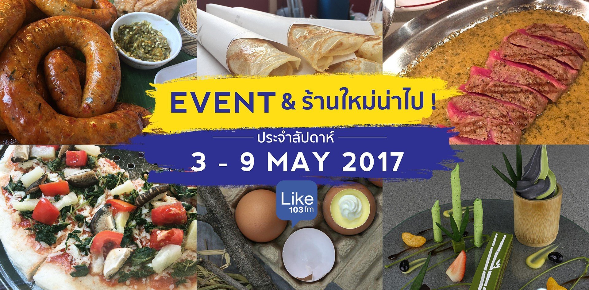 Event และร้านใหม่น่าไปประจำสัปดาห์ 3 - 9 May 2017