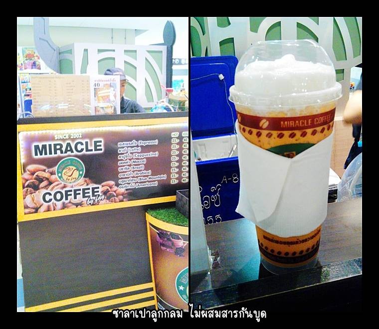 ร้าน Miracle Coffee | รีวิวร้านอาหาร