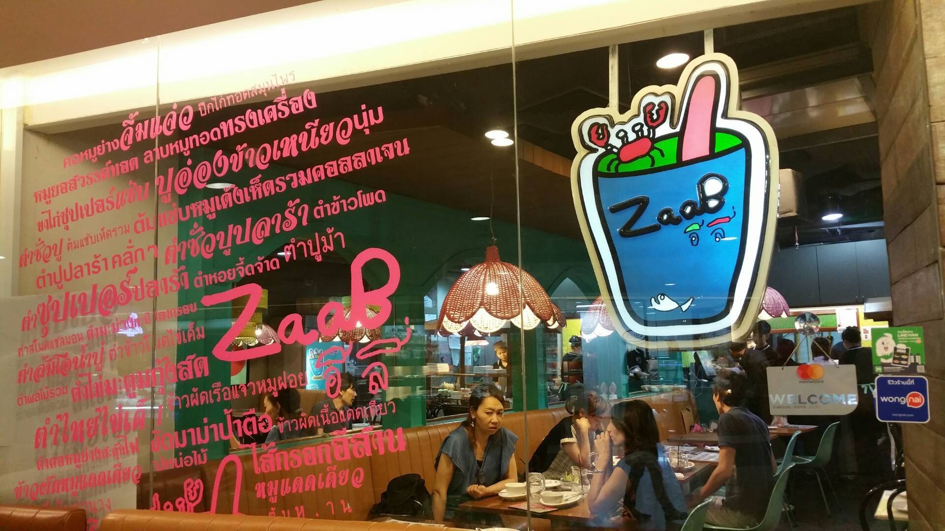 รีวิว Zaab Eli (แซ่บอีลี่) สีลมคอมเพล็กซ์ - มื้อที่คิดถึง ...