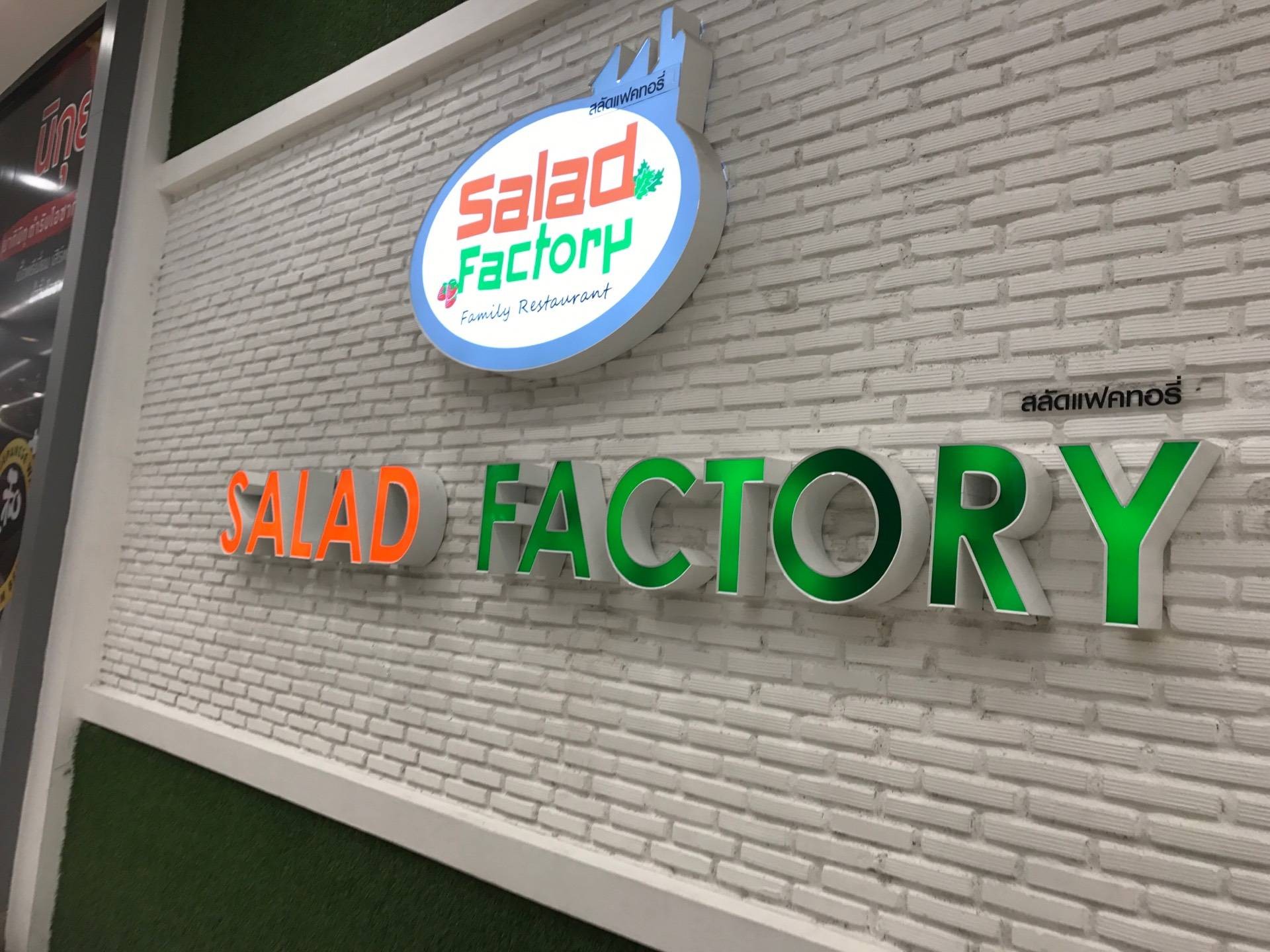 รีวิว Salad Factory โรบินสันศรีสมาน - รสชาติคงที่ Factory .. ผัก ผัก ผัก