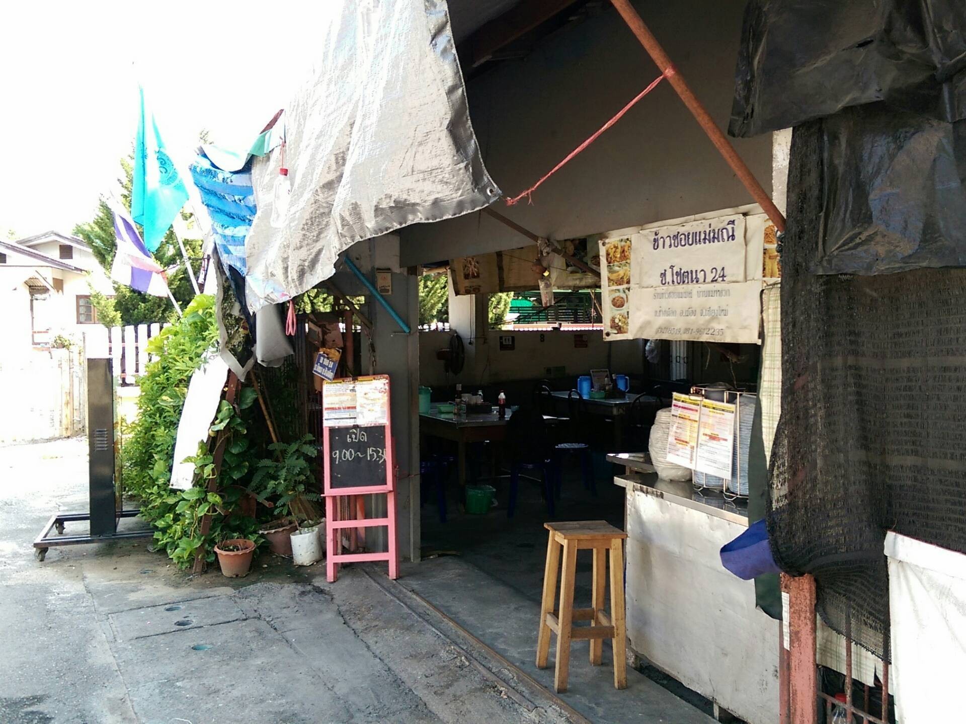 รูป ข้าวซอยแม่มณี