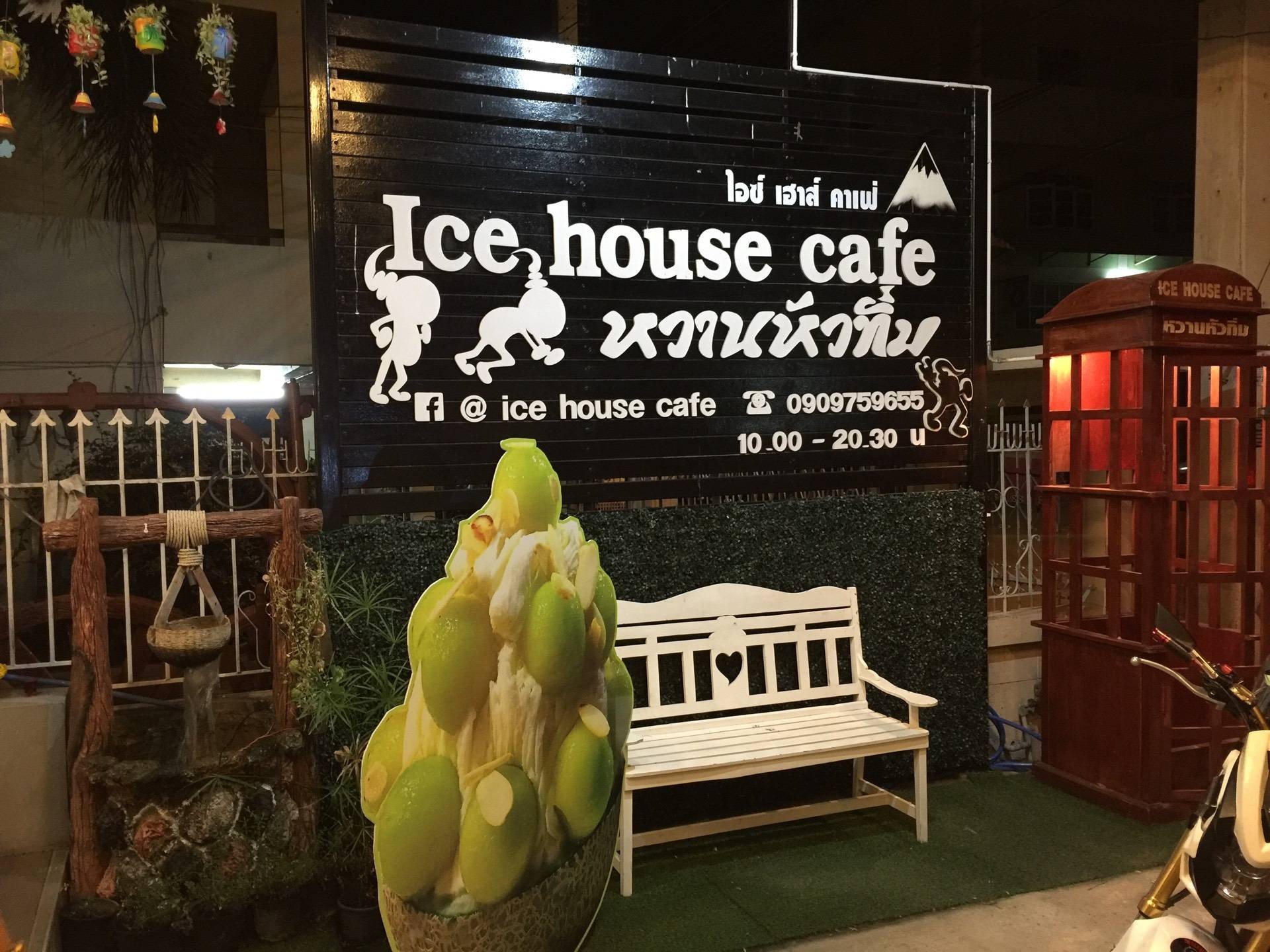 รูป Ice House Cafe - Wongnai