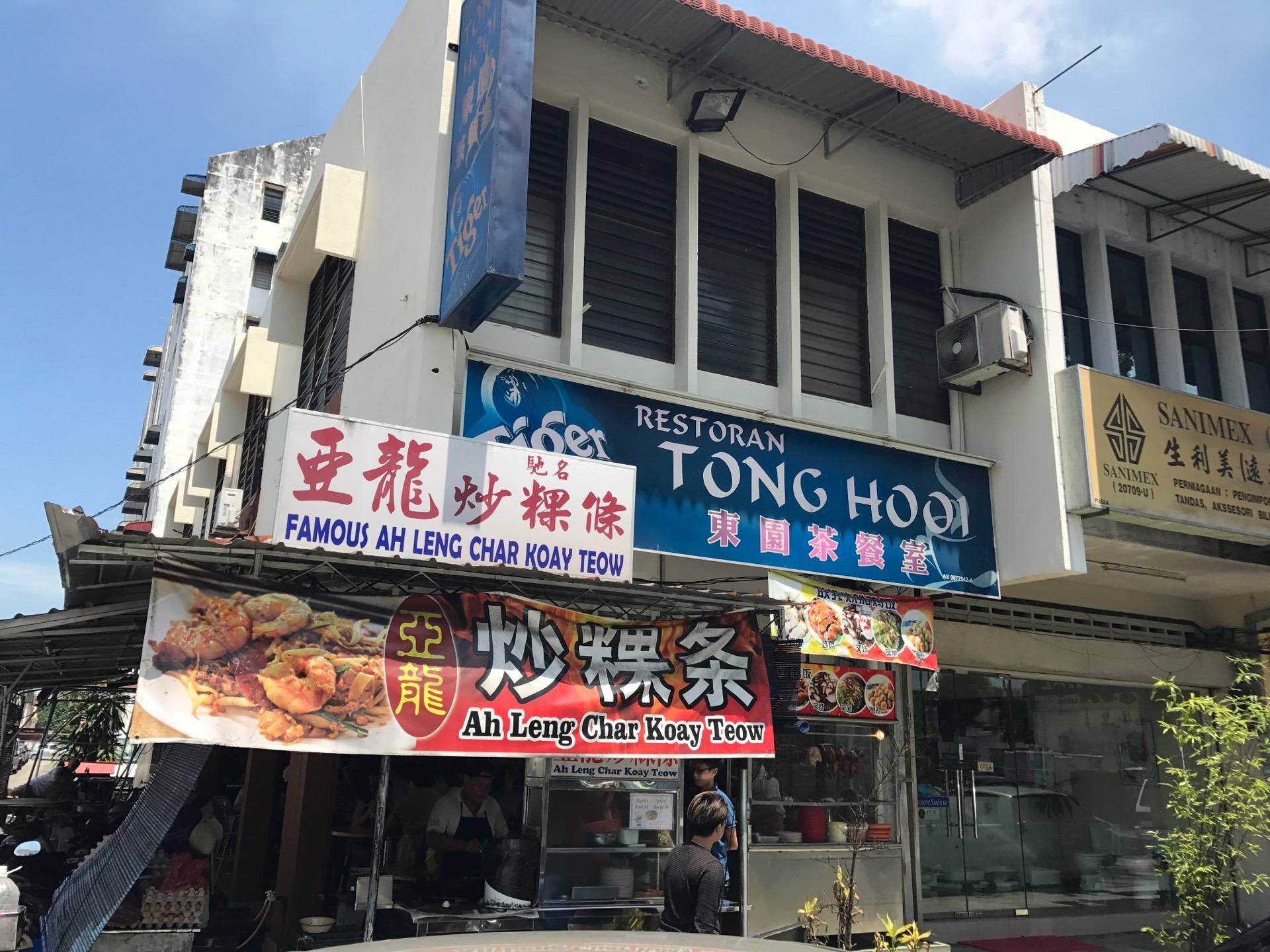 รีวิว Ah Leng Char koay teaw - อร่อยพื้นบ้าน ดีต่อใจ ไม่แพง