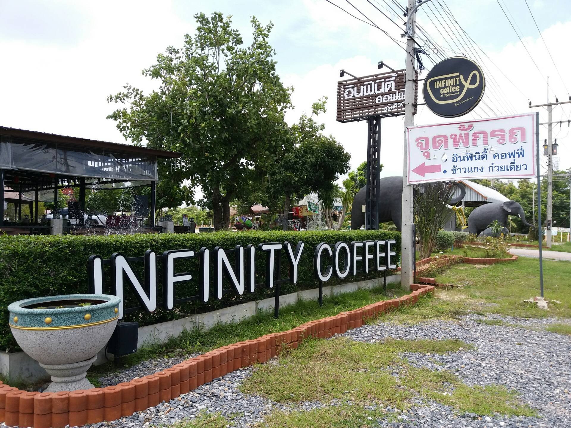 รีวิว infinity Coffee & Restaurant ด่านขุนทด - ร่างกายต้องการกาแฟ