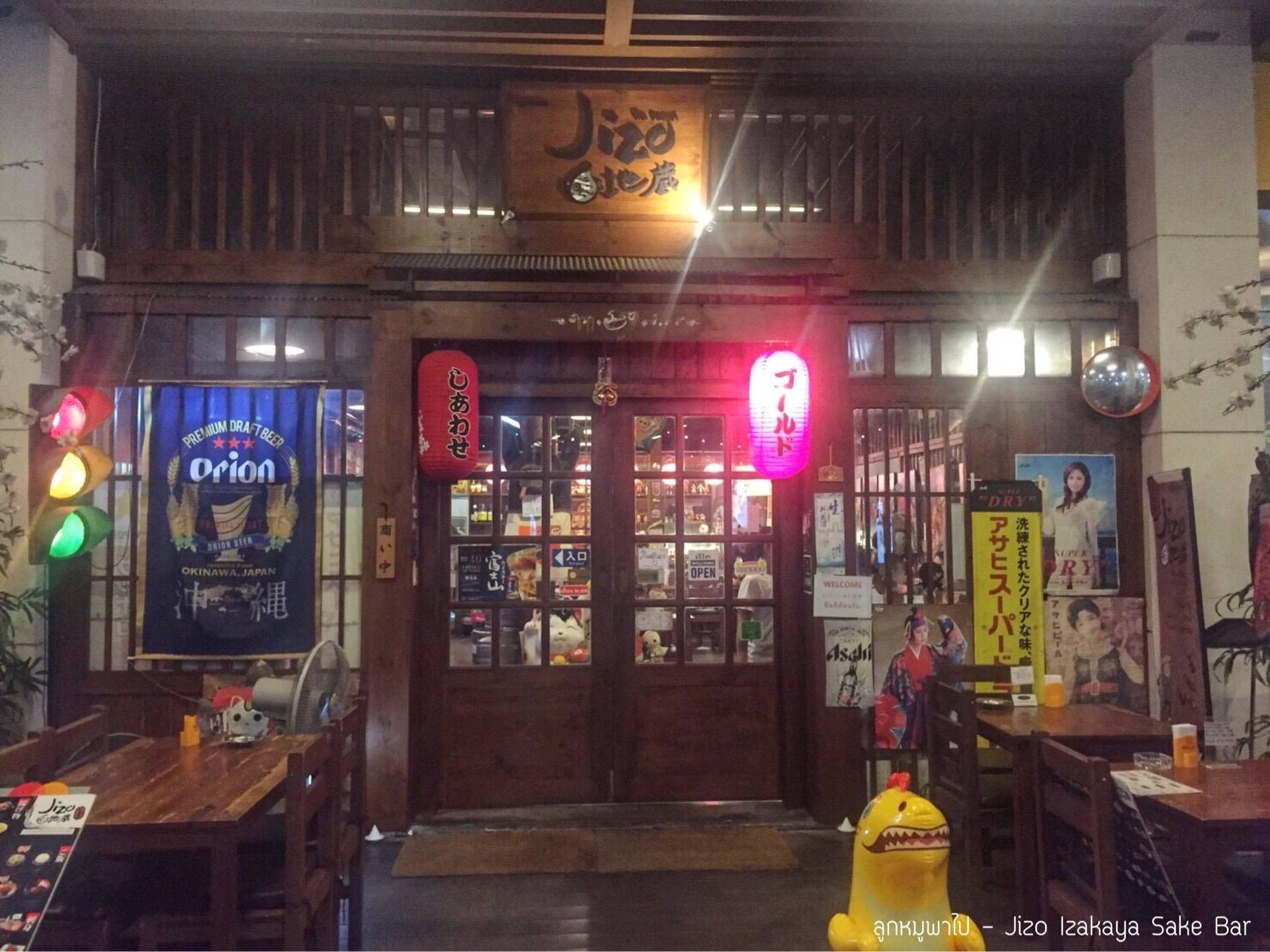 รีวิว Jizo Izakaya เดอะไนน์ พระราม 9 - ร้านอาหารตกแต่งสไตล์ญี่ปุ่นจ๋า ประมาณร้านเหล้าหลังเลิกงาน ...