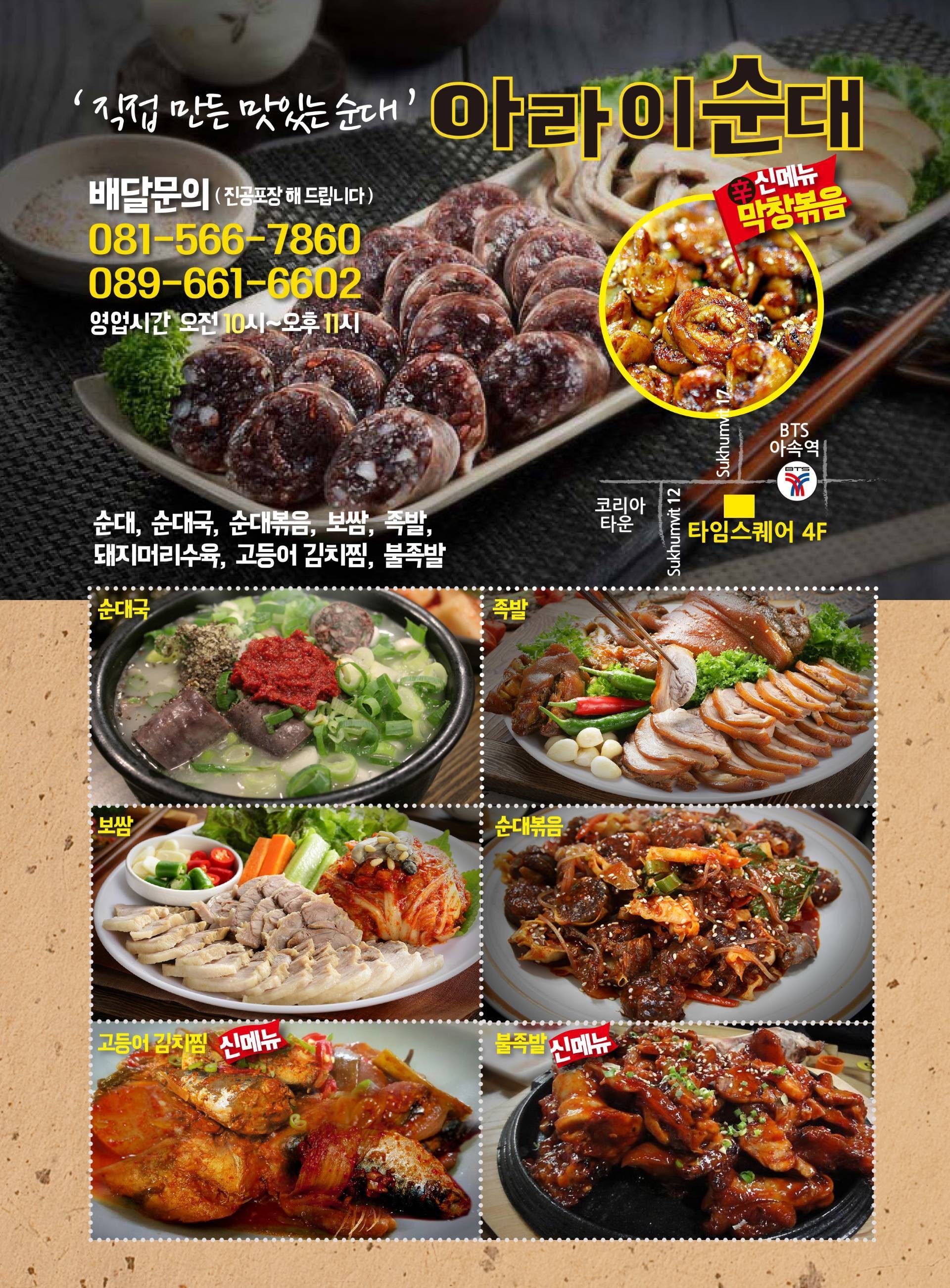 รูป 아라이순대 Arai Soondae อะไรชุนแด