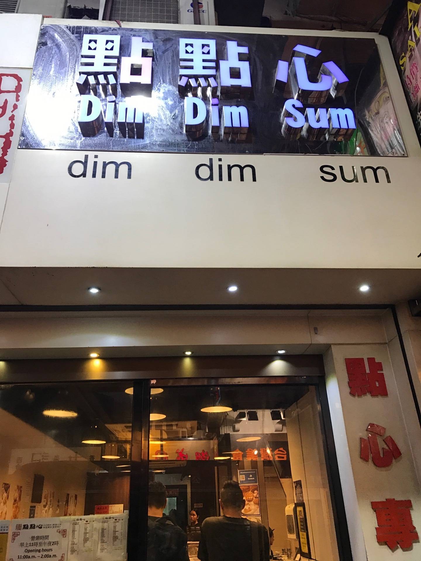 รูป Dim Dim Sum (Mong kok) Mong Kok