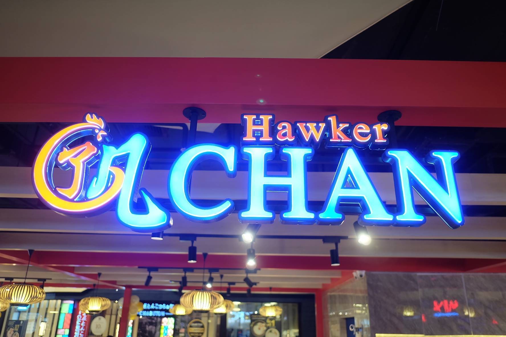 รีวิว Hawker Chan เทอร์มินัล 21 อโศก - ไก่ซีอิ๊วระดับมิชลิน 1ดาว - Wongnai