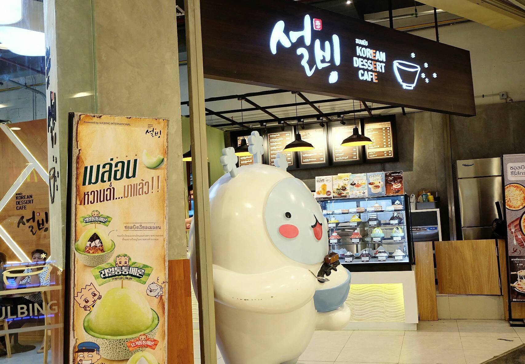 รูป Sulbing Korean Dessert Cafe Central Chonburi - Wongnai
