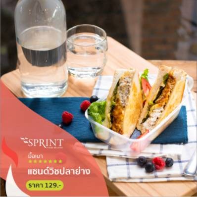 รีวิว Sprint Food Delivery - มันก็เป็นอะไรที่อร่อย ง่าย ไว และดี