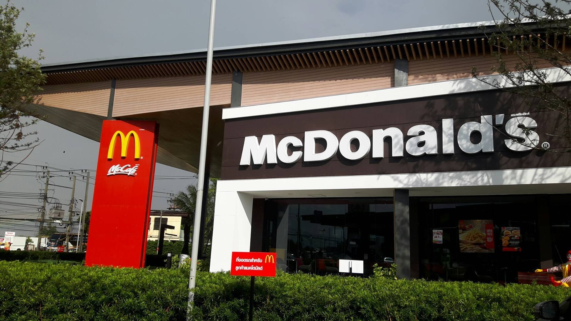 รีวิว Mc Donald บางจาก บางบัวทอง-สุพรรณบุรี ปั๊มบางจาก ทางไปสุพรรณบุรี ...