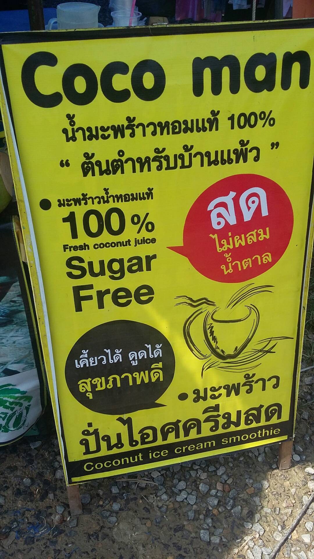 รีวิว Coco Man น้ำมะพร้าวหอมแท้ ตลาดยรรยงค์ - น้ำมะพร้าวน้ำหอม ตลาดยรรยงค์
