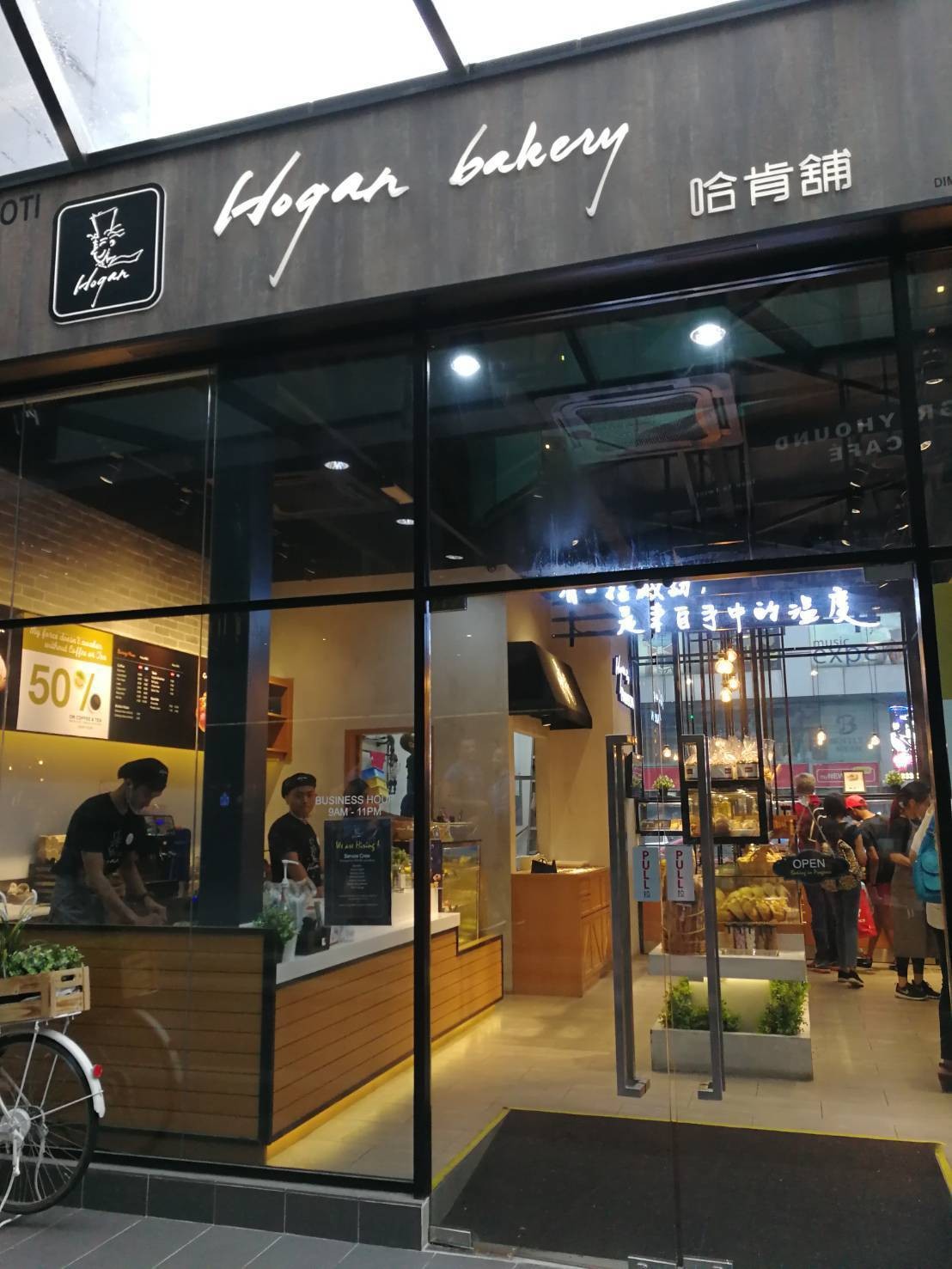 รีวิว Hogan Bakery Bukit Bintang , sidewalk - ทาร์ตไข่อะพอได้ แต่ขนมปัง ...