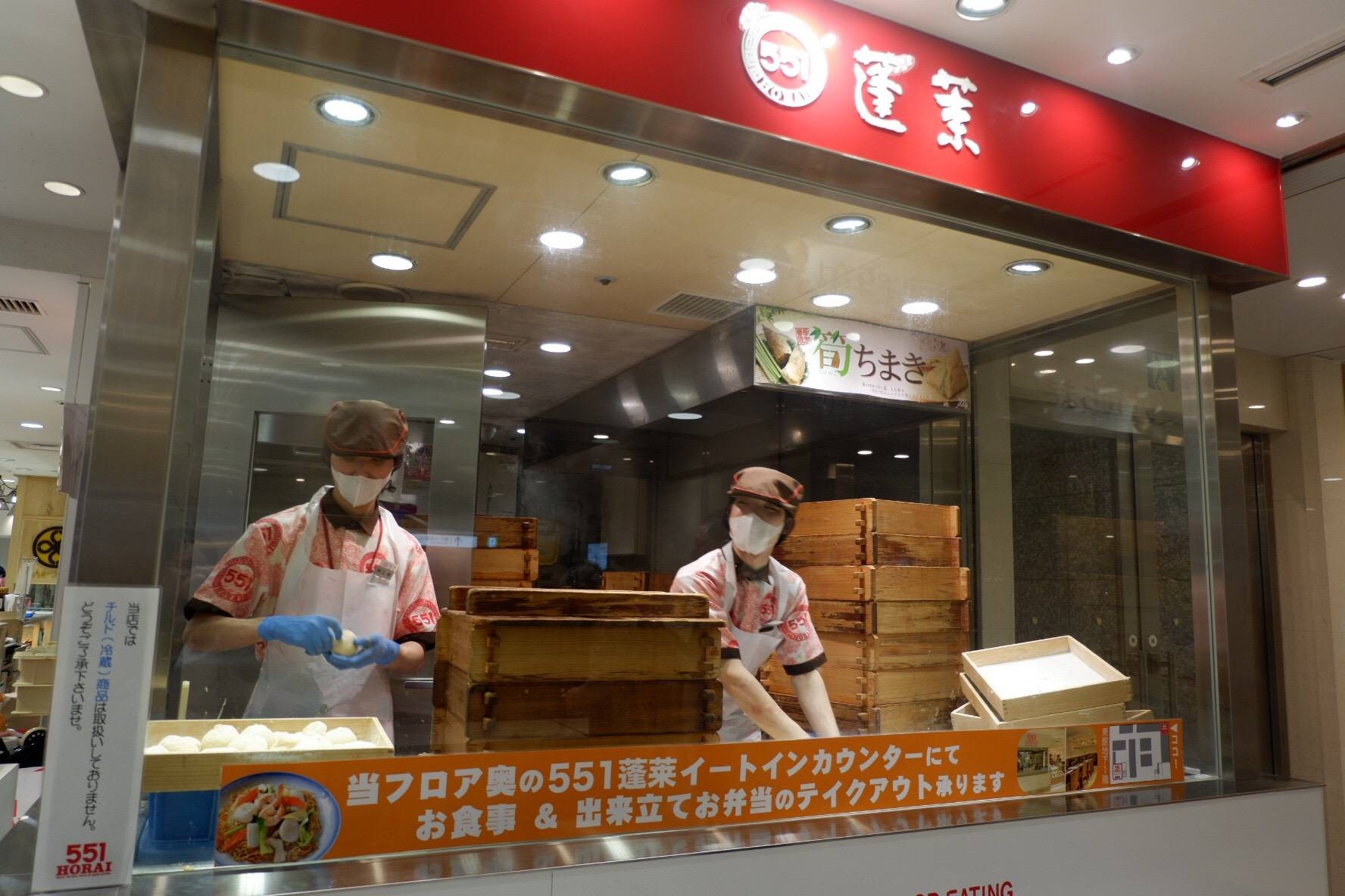 รูป 551 Horai Shin Osaka station - Wongnai