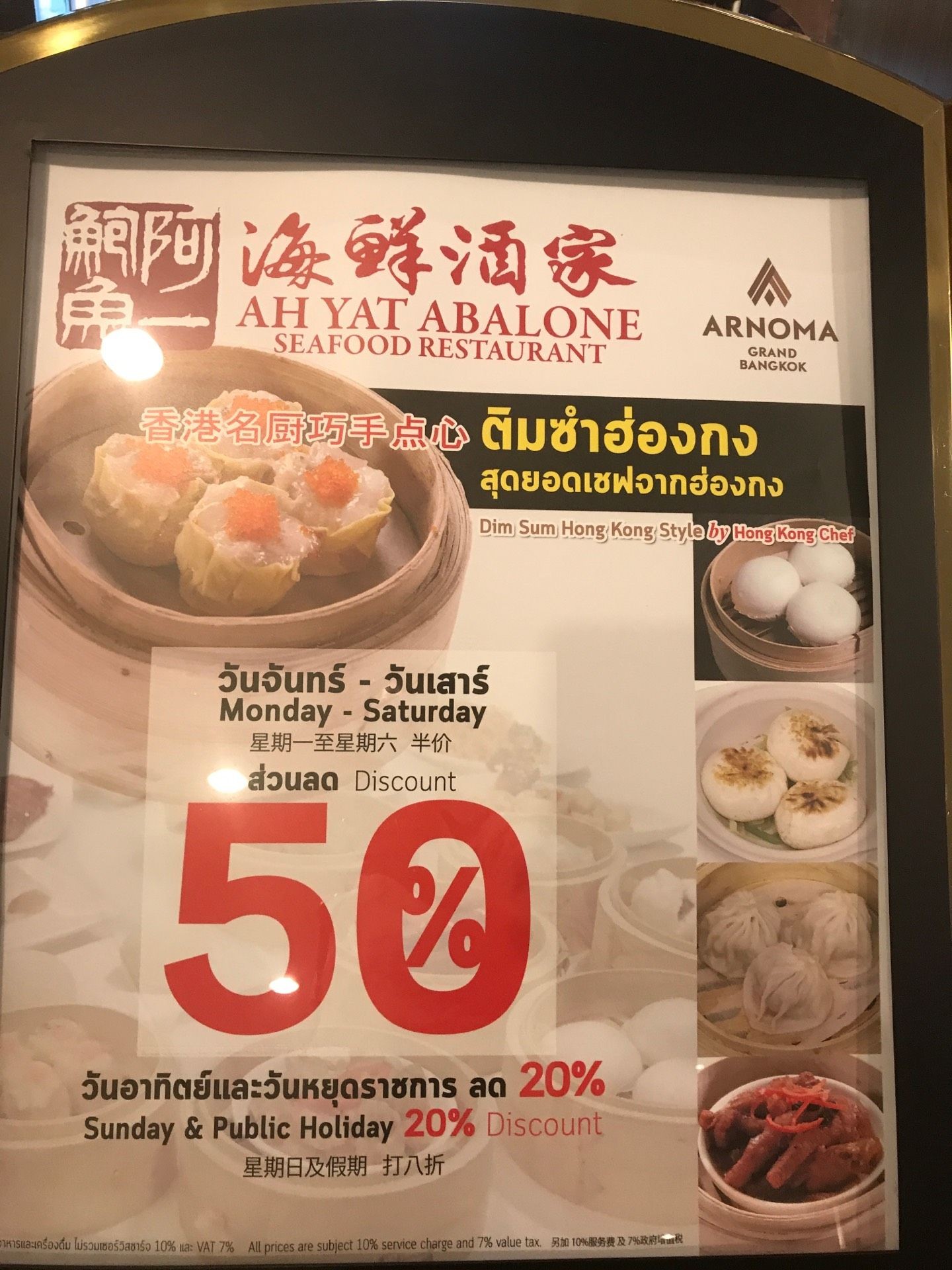 รีวิว Ah Yat Abalone Forum Restaurant โรงแรมอโนมา - มาลองติ่มซำลด50%