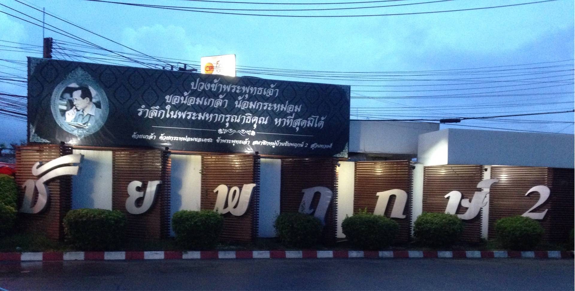 รูป Baan Ramida