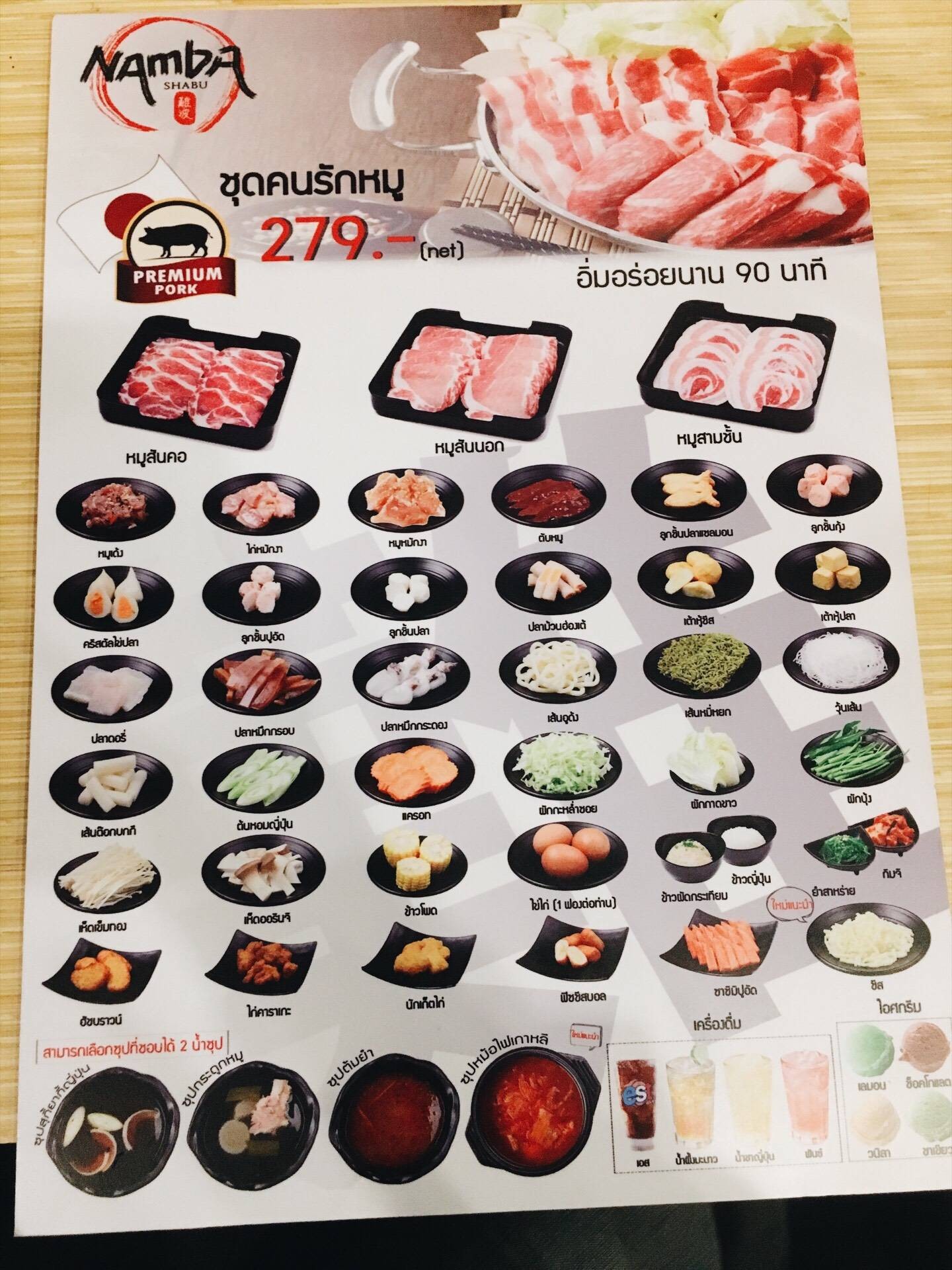 รูป Namba Shabu